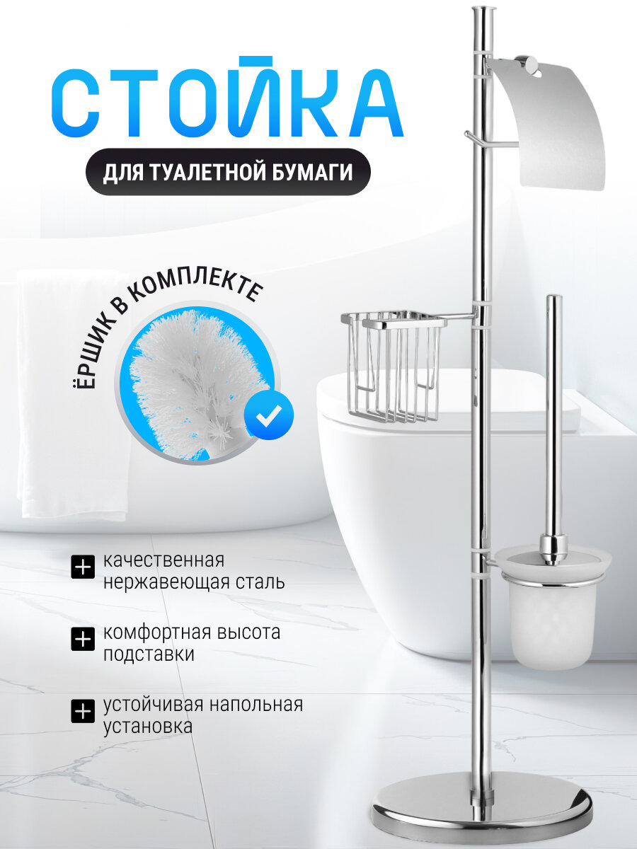Комплект для туалета со стеклянным ершом, держателем для туалетной бумаги и освежителем воздуха, хром