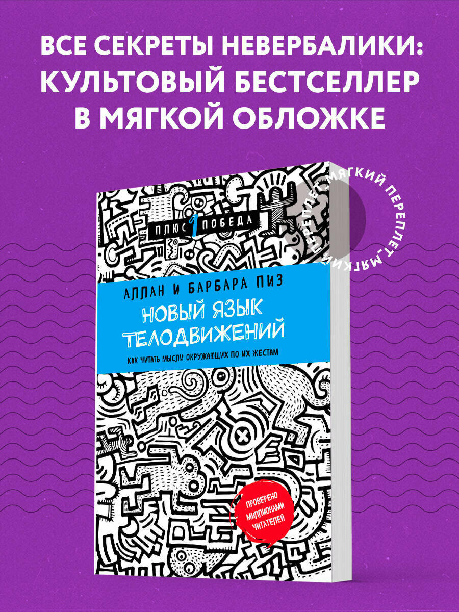 Пиз А, Пиз Б. Новый язык телодвижений