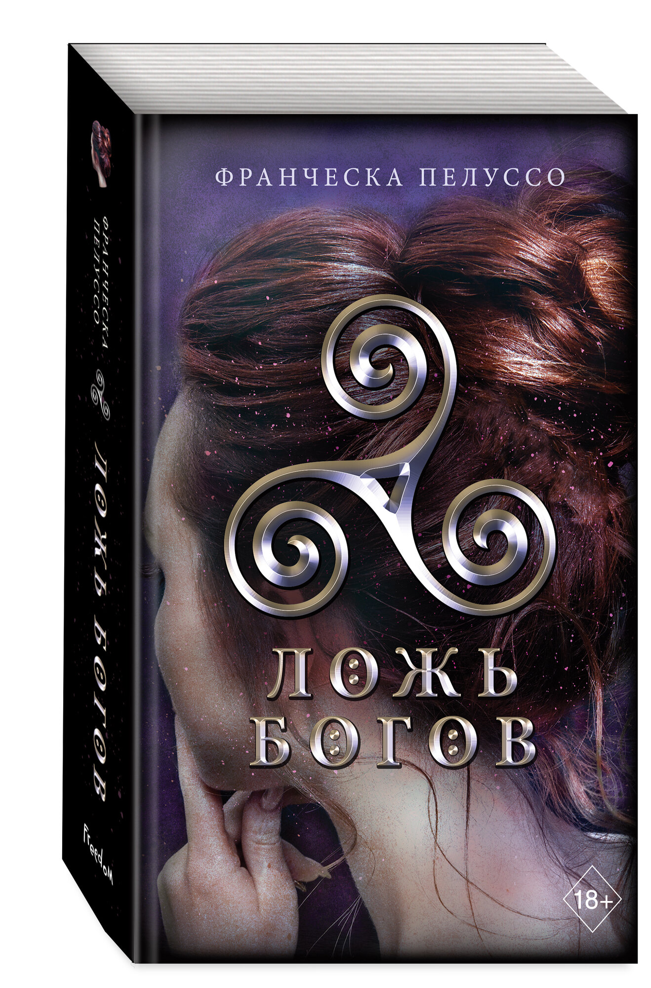 Пелуссо Ф. Ложь богов (#3)