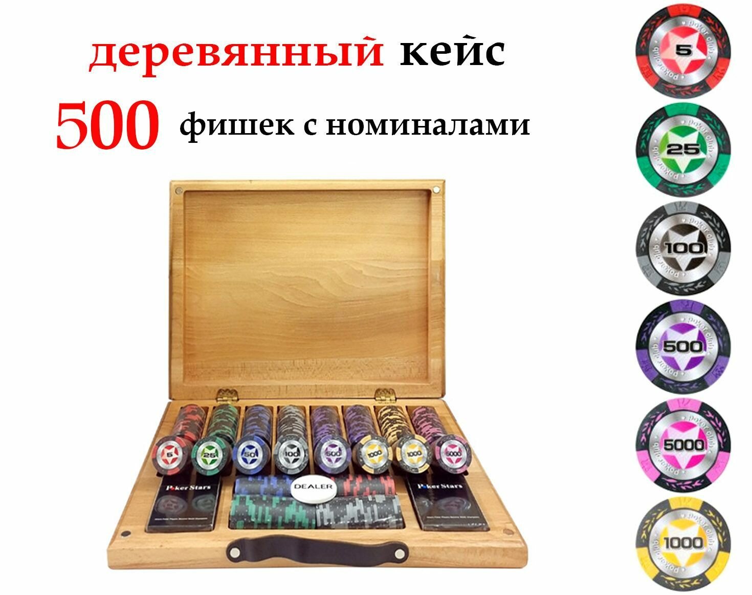Набор для покера Black Stars на 500 фишек в кейсе из бука, Partida
