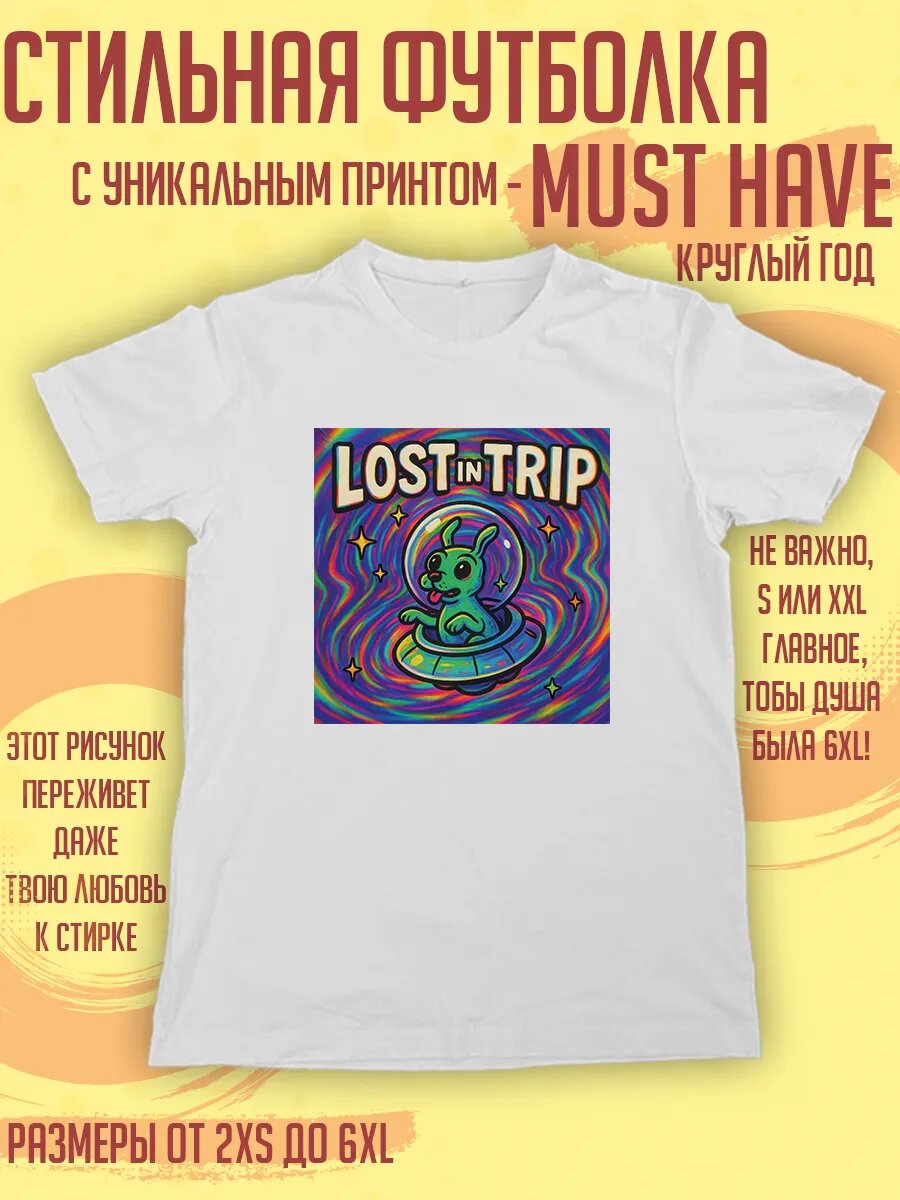 Футболка Lost in Trip собака в космосе