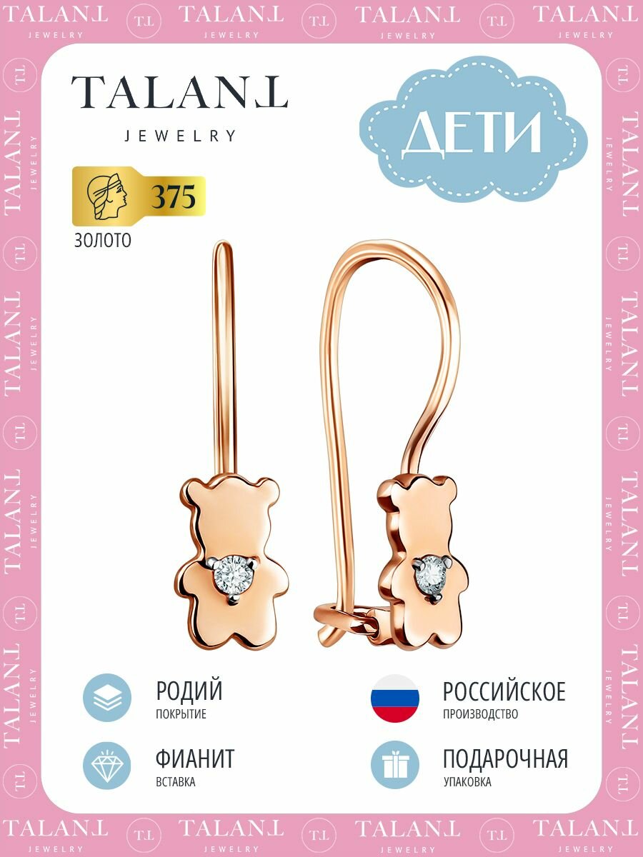 Серьги, красное золото, 375 проба, родирование, фианит