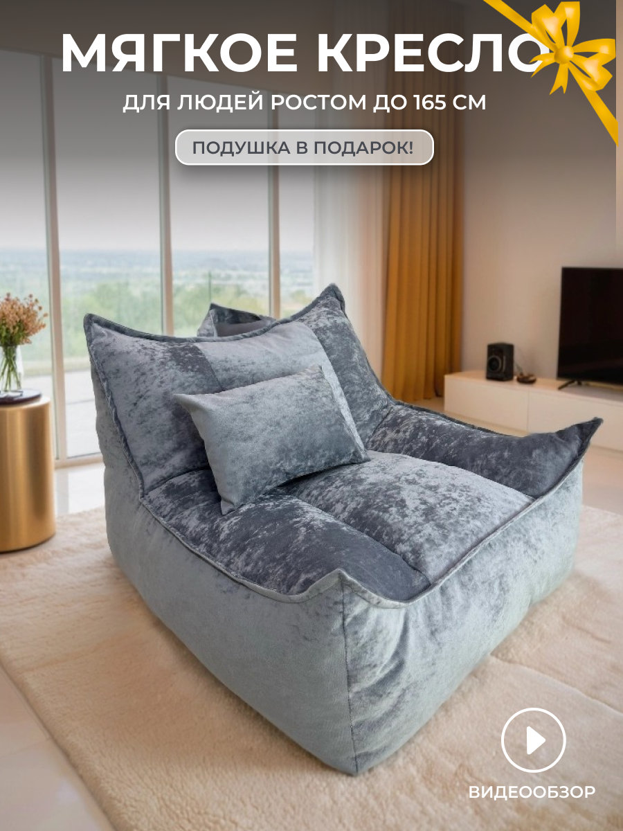 Кресло пуф мягкое бескаркасное 3XL