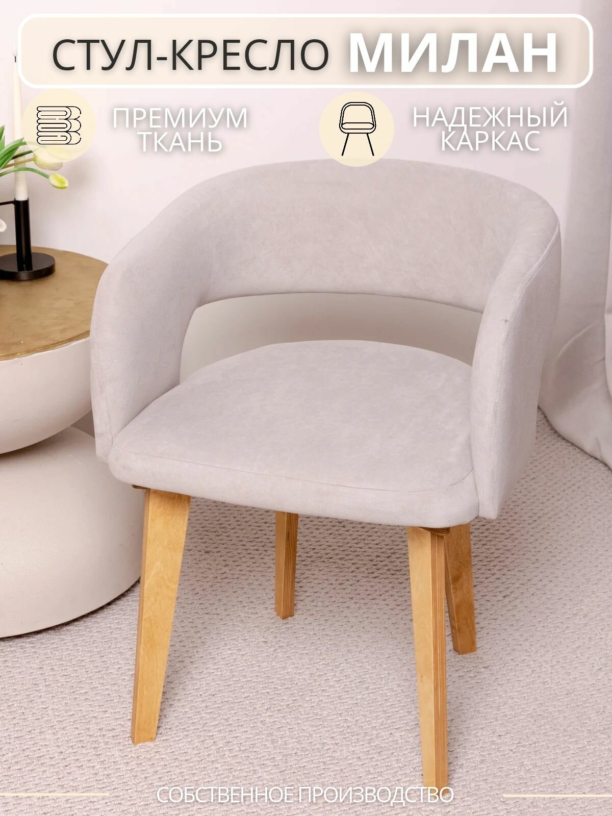 Кресло мягкое для дома и дачи Милан на деревянных ножках