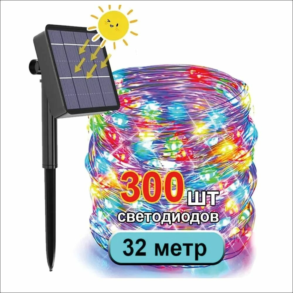 Гирлянда уличная "N150", LED, 300 лампочек, IP65, автоматическое включение/выключение