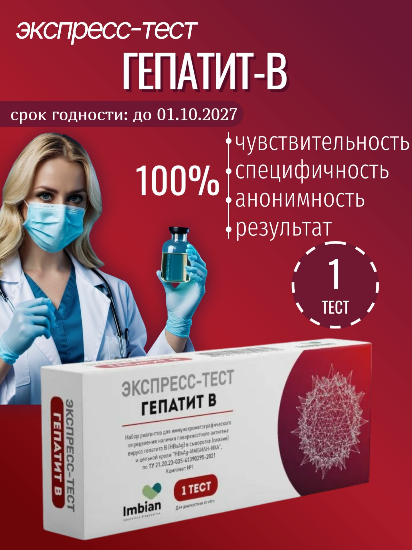 Экспресс тест на Гепатит В ( 1 шт) по капиллярной крови из пальца, в черной пленке, анонимно