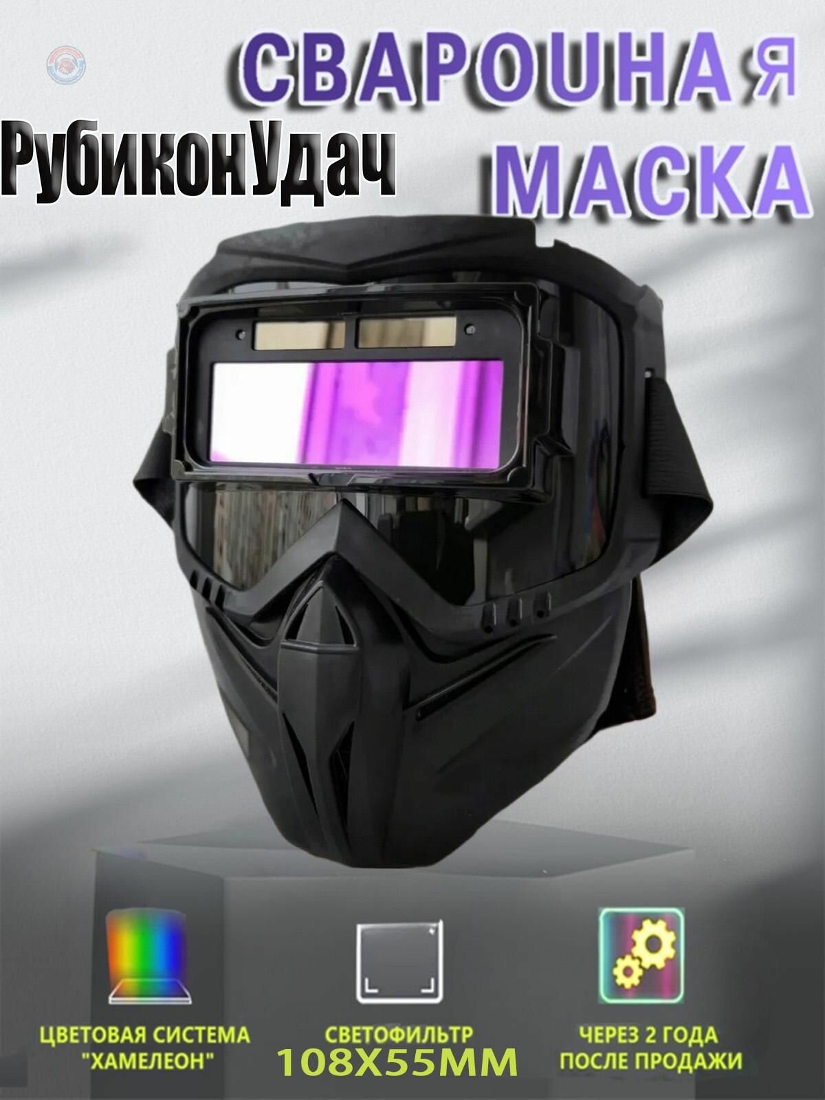 Маска сварщика, защитная маска для сварки с фильтром, надежная защита глаз и лица при электросварке и газовой сварке, удобная сварочная маска для дома и мастерской