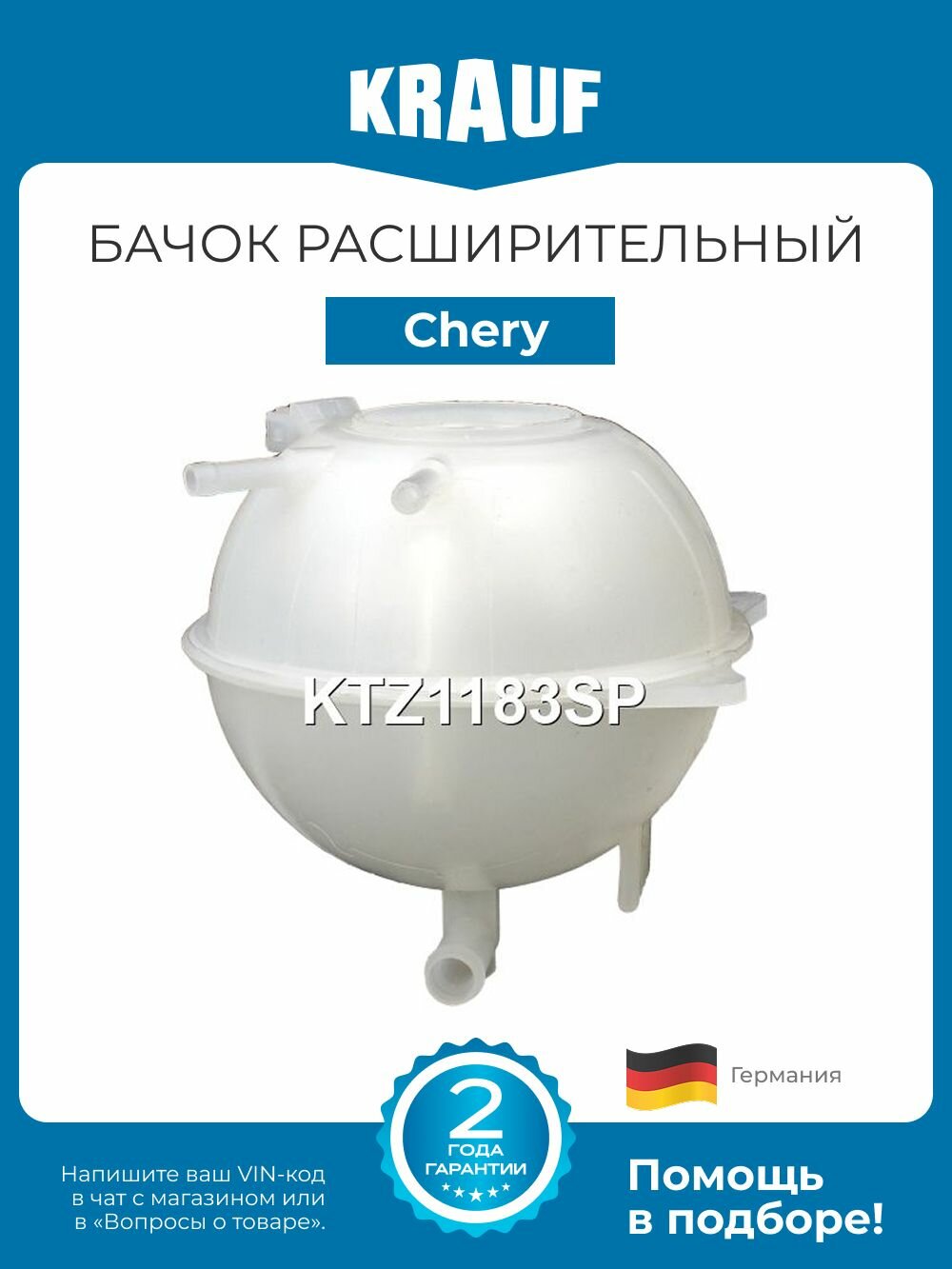 Бачок расширительный Chery Amulet A15 (Чери Амулет А15)