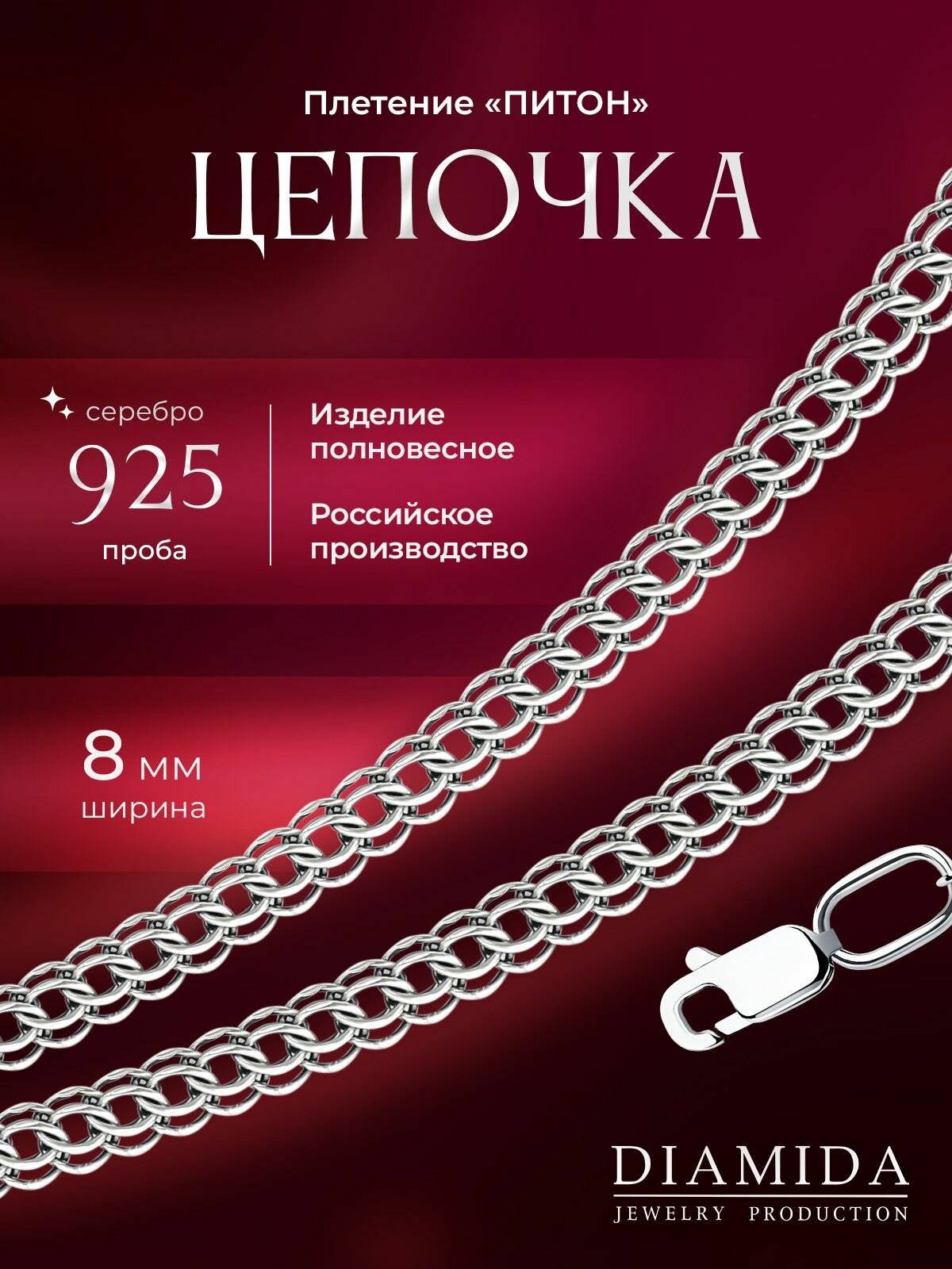 Цепь серебро, 925 проба