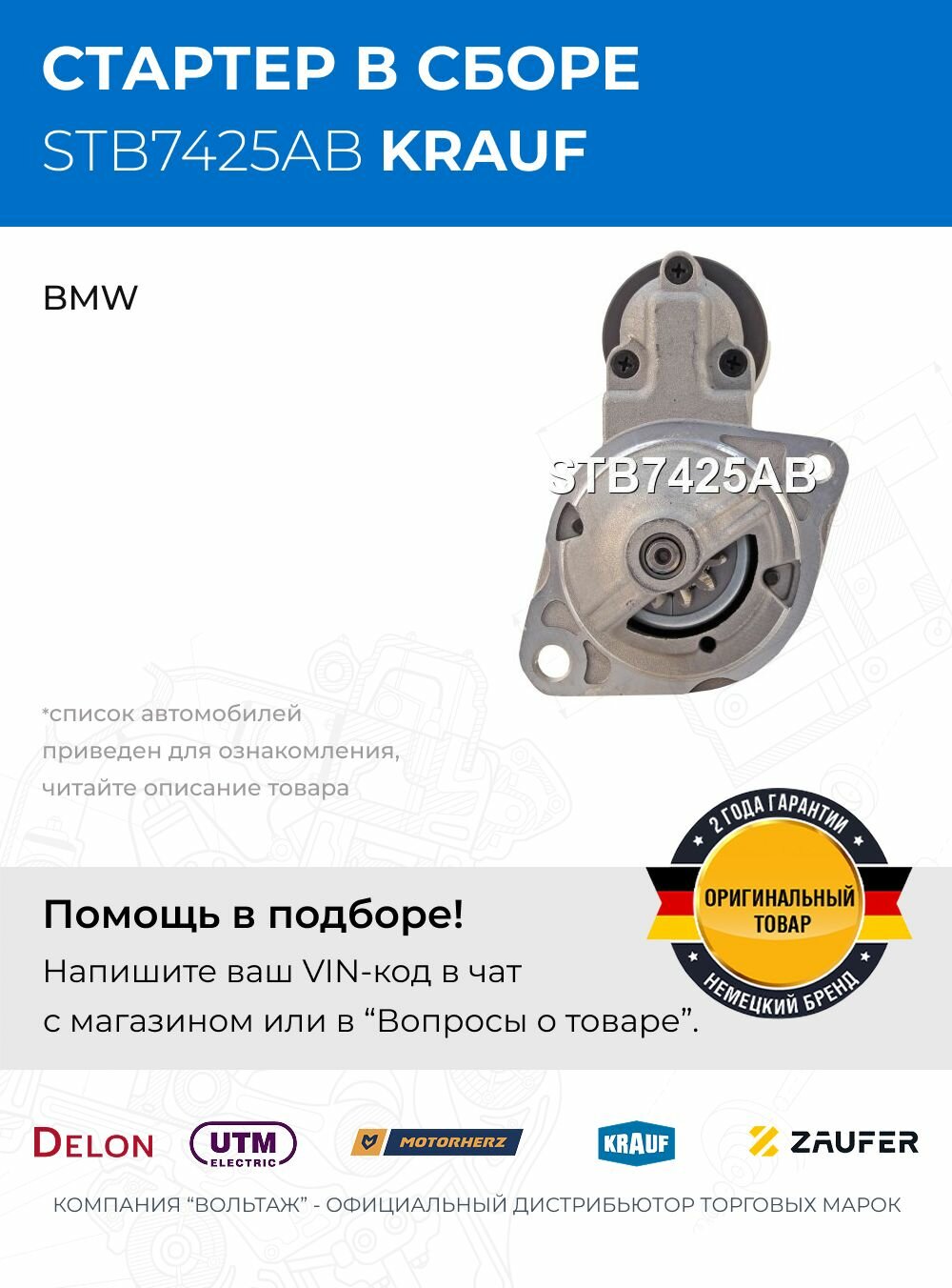 Стартер BMW Krauf 1147425
