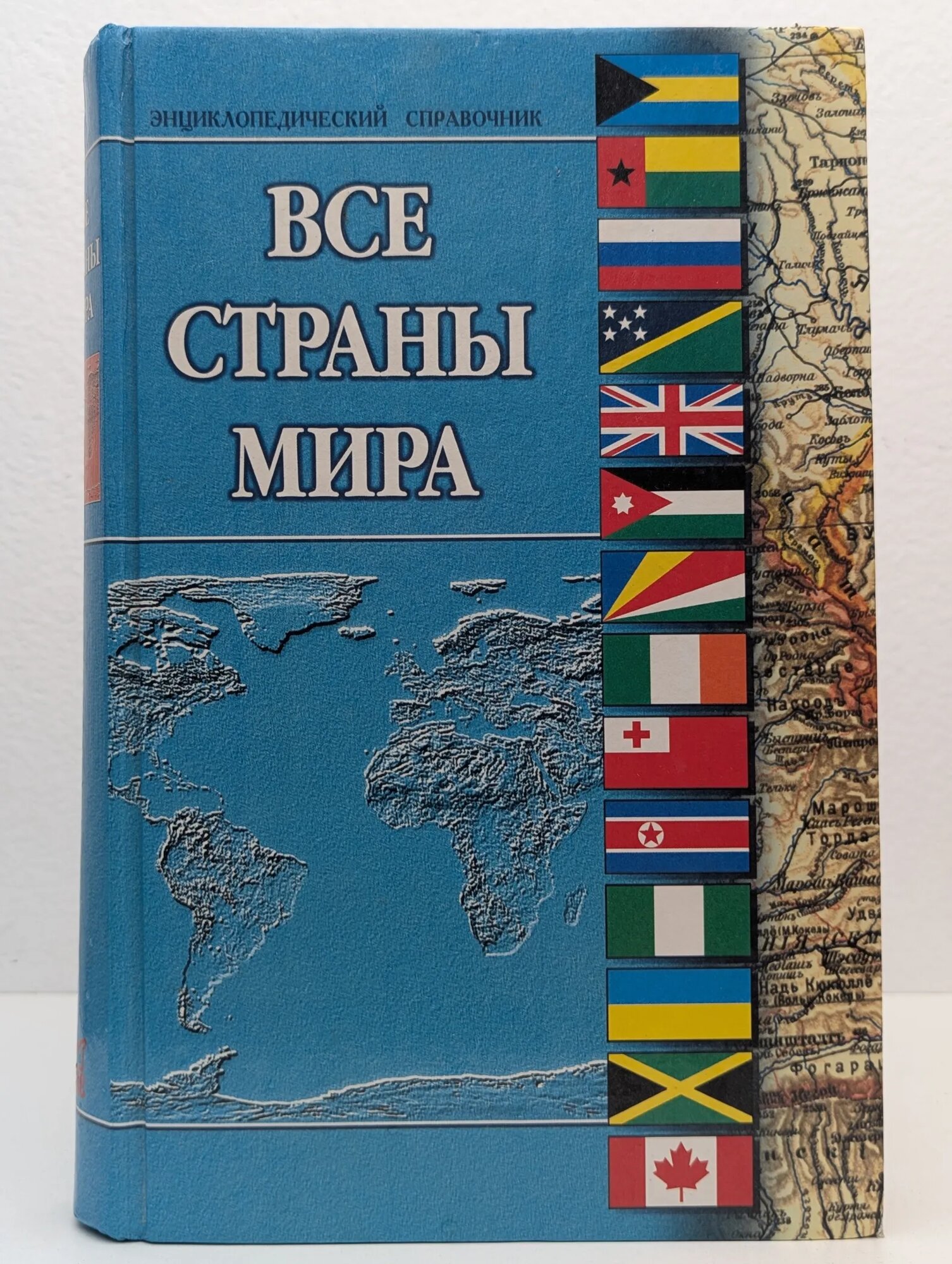 Все страны мира. Энциклопедический справочник Пименова Татьяна Михайловна, Родин Игорь Олегович (сост.) 2001