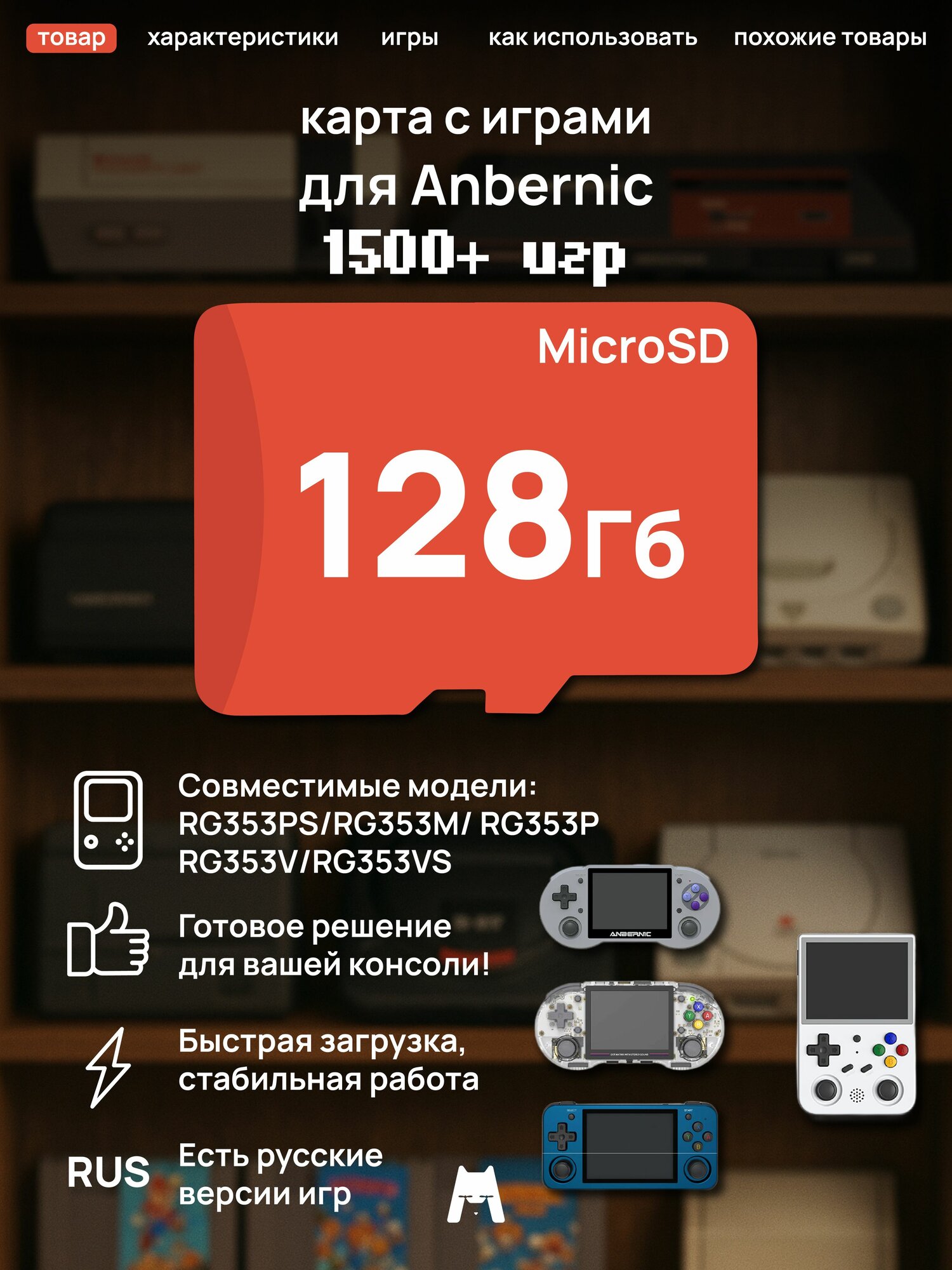 Карта 128Гб с играми для Anbernic RG353PS / RG353M / RG353P / RG353V / RG353VS