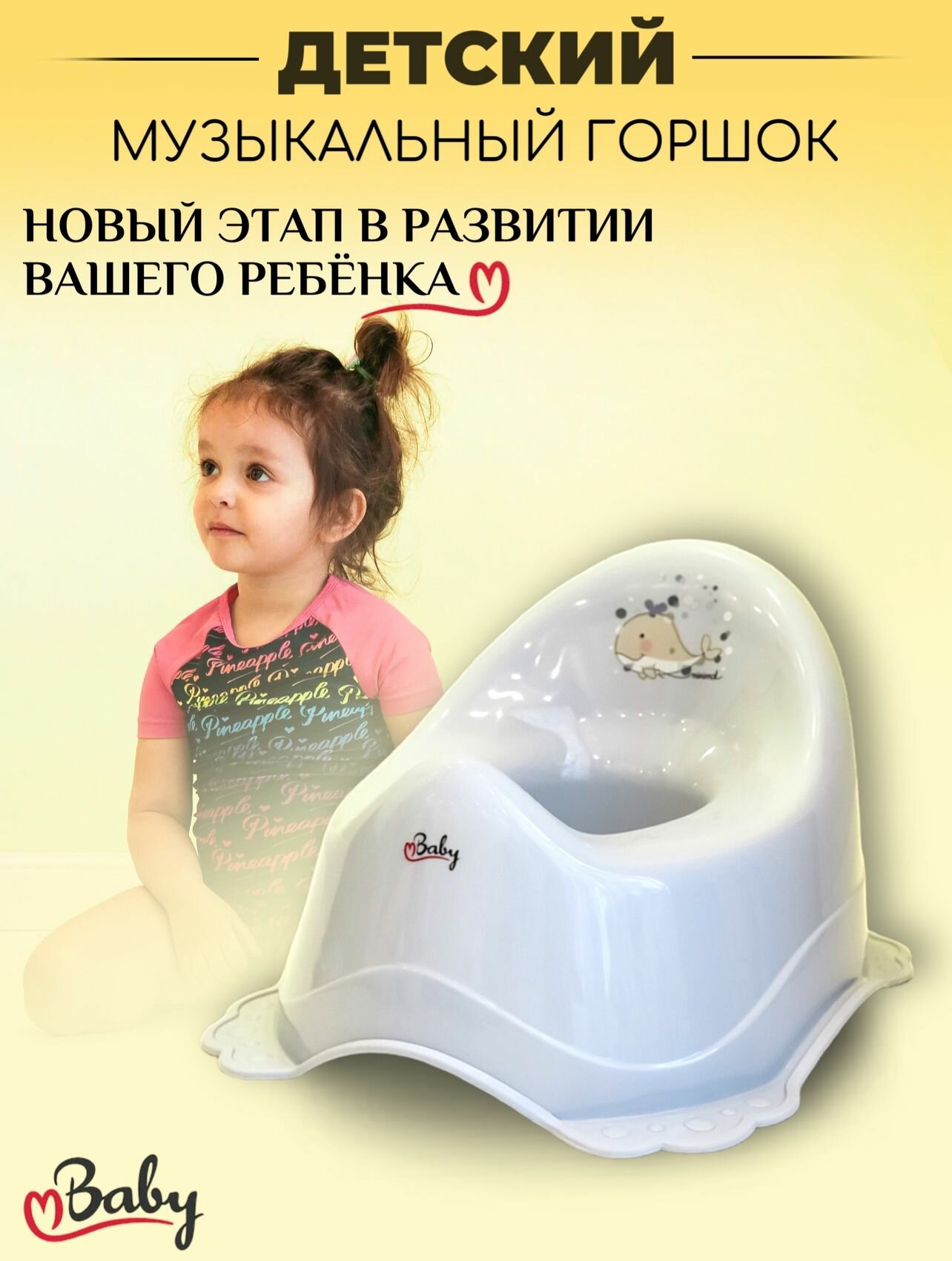 Горшок детский музыкальный