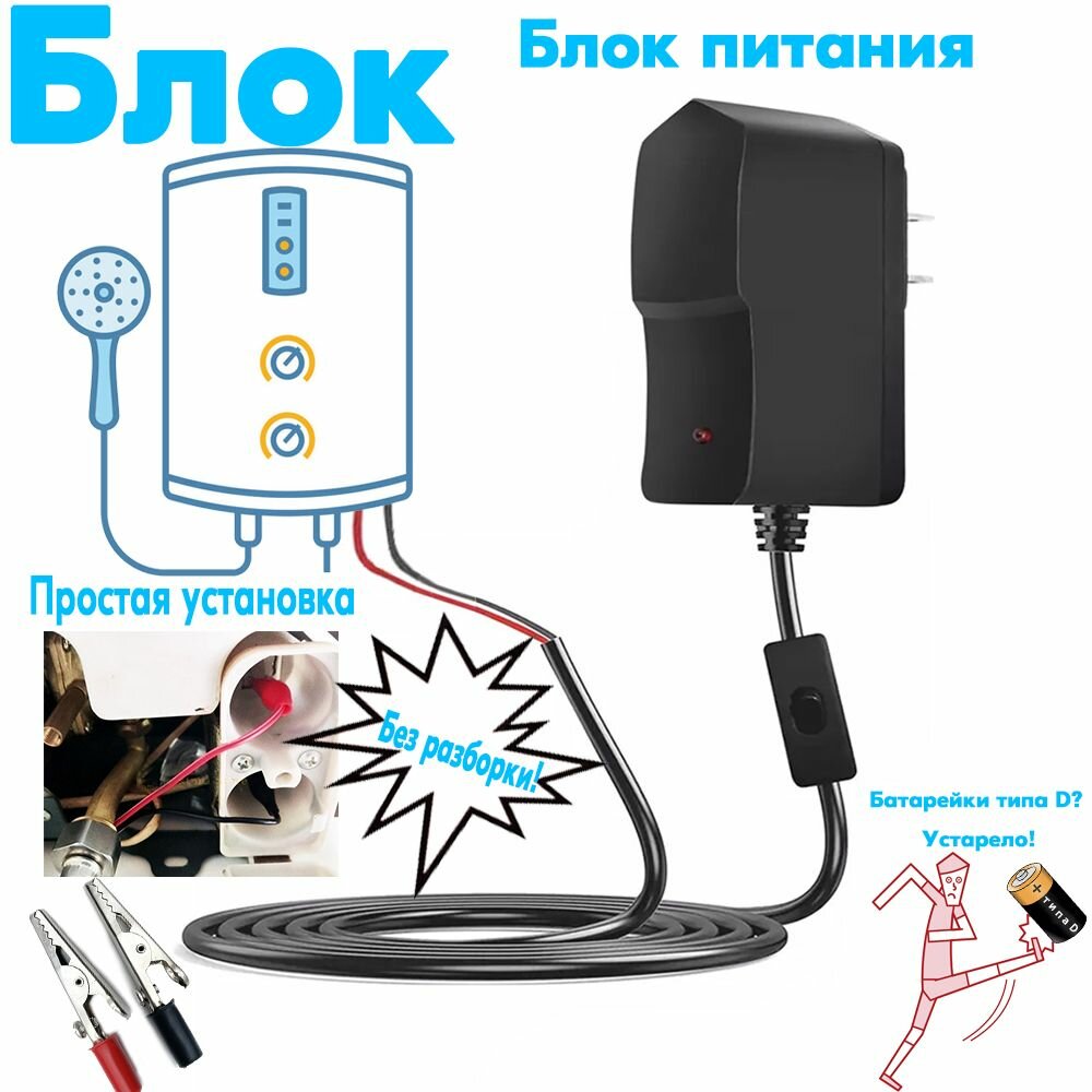 Блок питания для газовых колонок и водонагревателей с переходником и удлинителем 1.8м 3V 2A