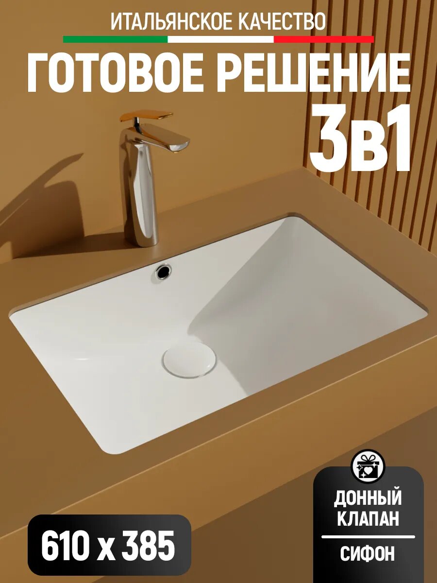 Врезная раковина в ванную встраиваемая снизу 61 см