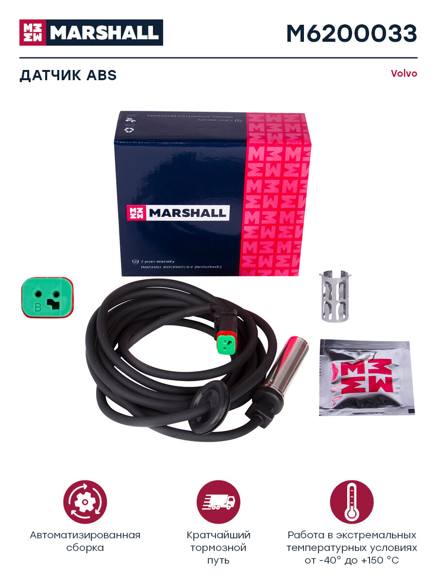 Датчик ABS, прямой, L 2850 мм.