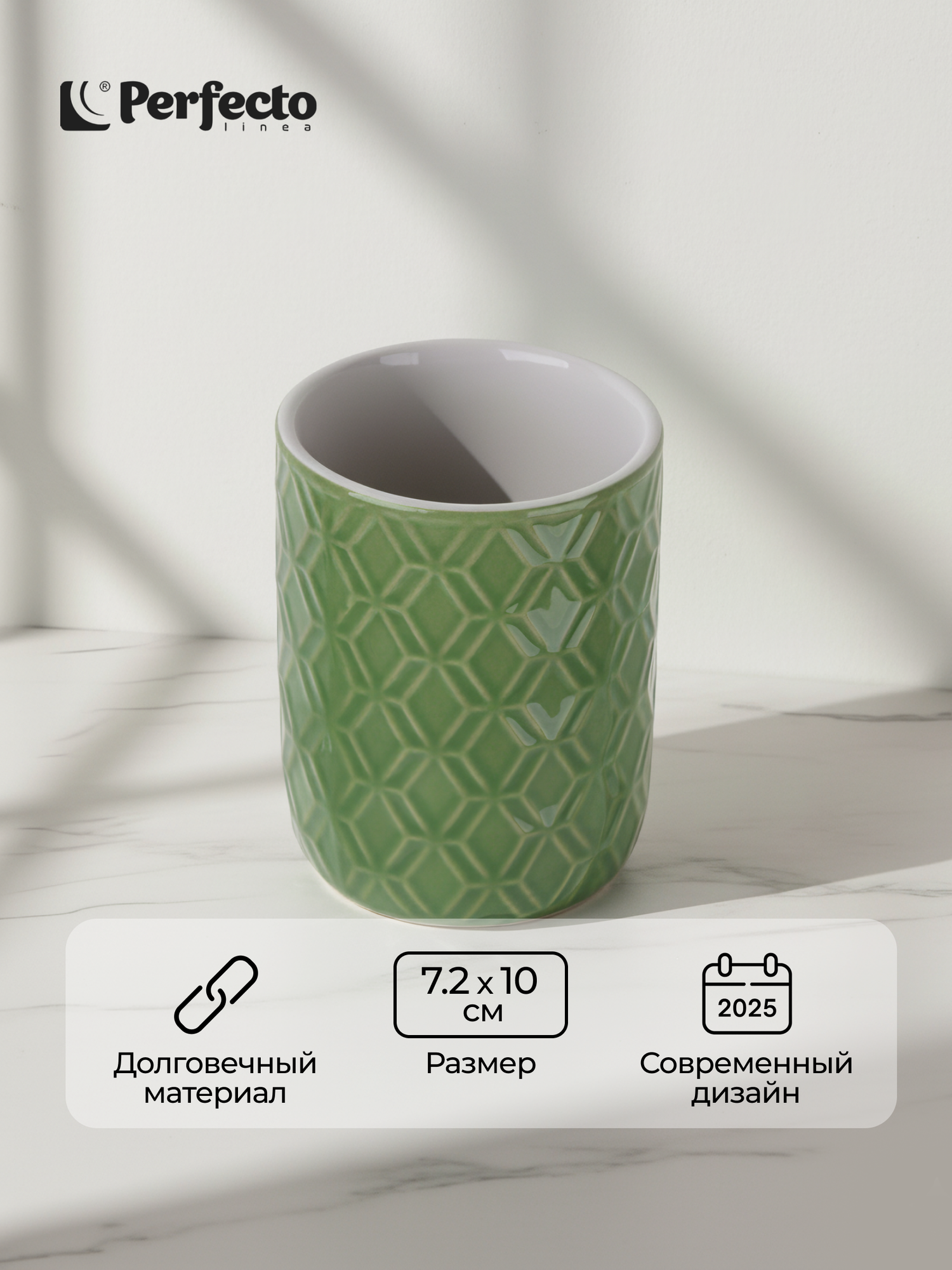 Стакан для зубных щеток PERFECTO LINEA Oasis зеленый (35-757002)