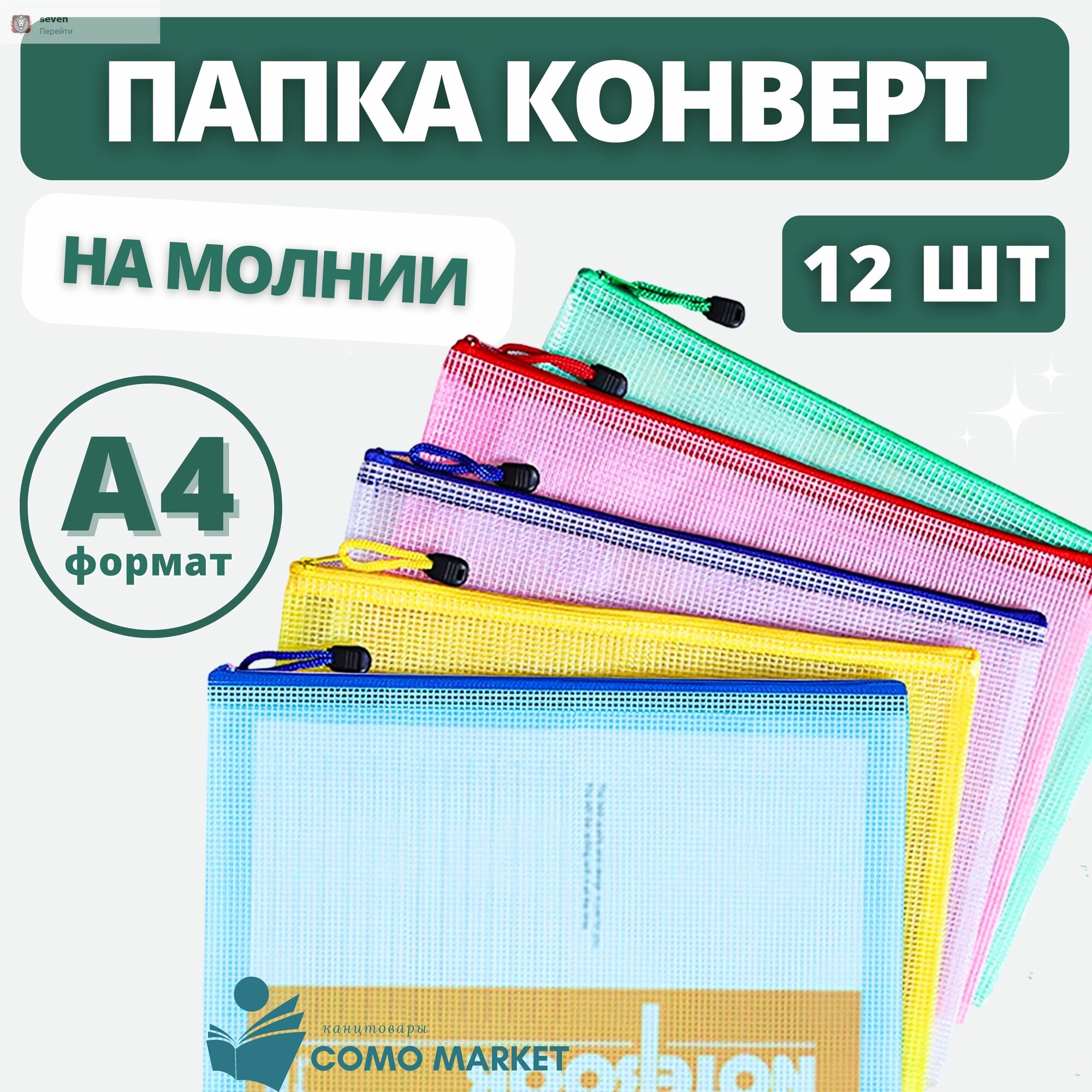 Папки на молнии, А4, пластик, 1 отделение, для разных возрастов, комплект 12 штук