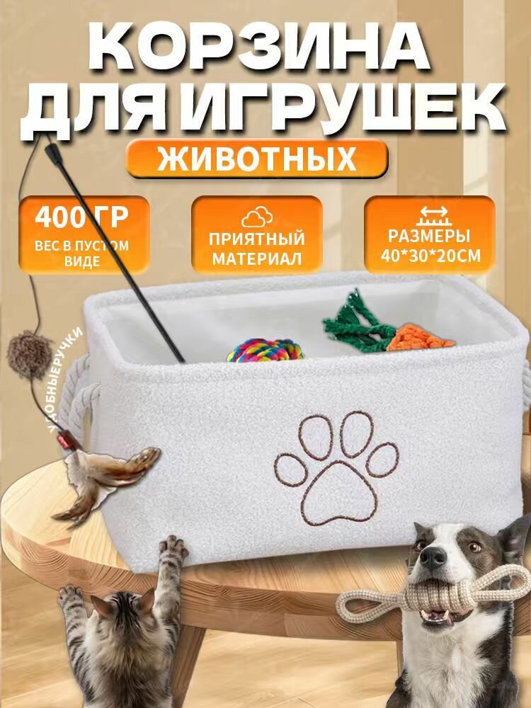 Корзина для игрушек "Для собак", для разных пород, текстиль, белая