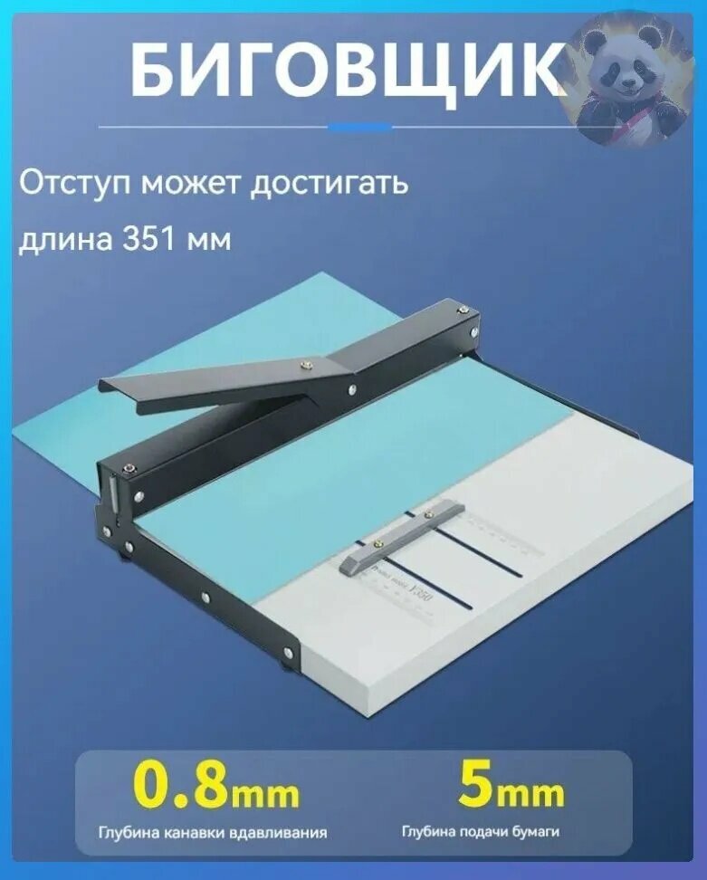 Биговщик (ручной, 350мм)