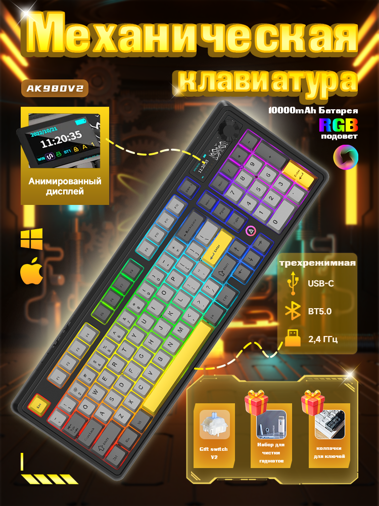 Механическая клавиатура AJAZZ AK980 с подсветкой RGB, Gift Switch V2 , USB-C/BT5.0/2,4 ГГц, Русская раскладка