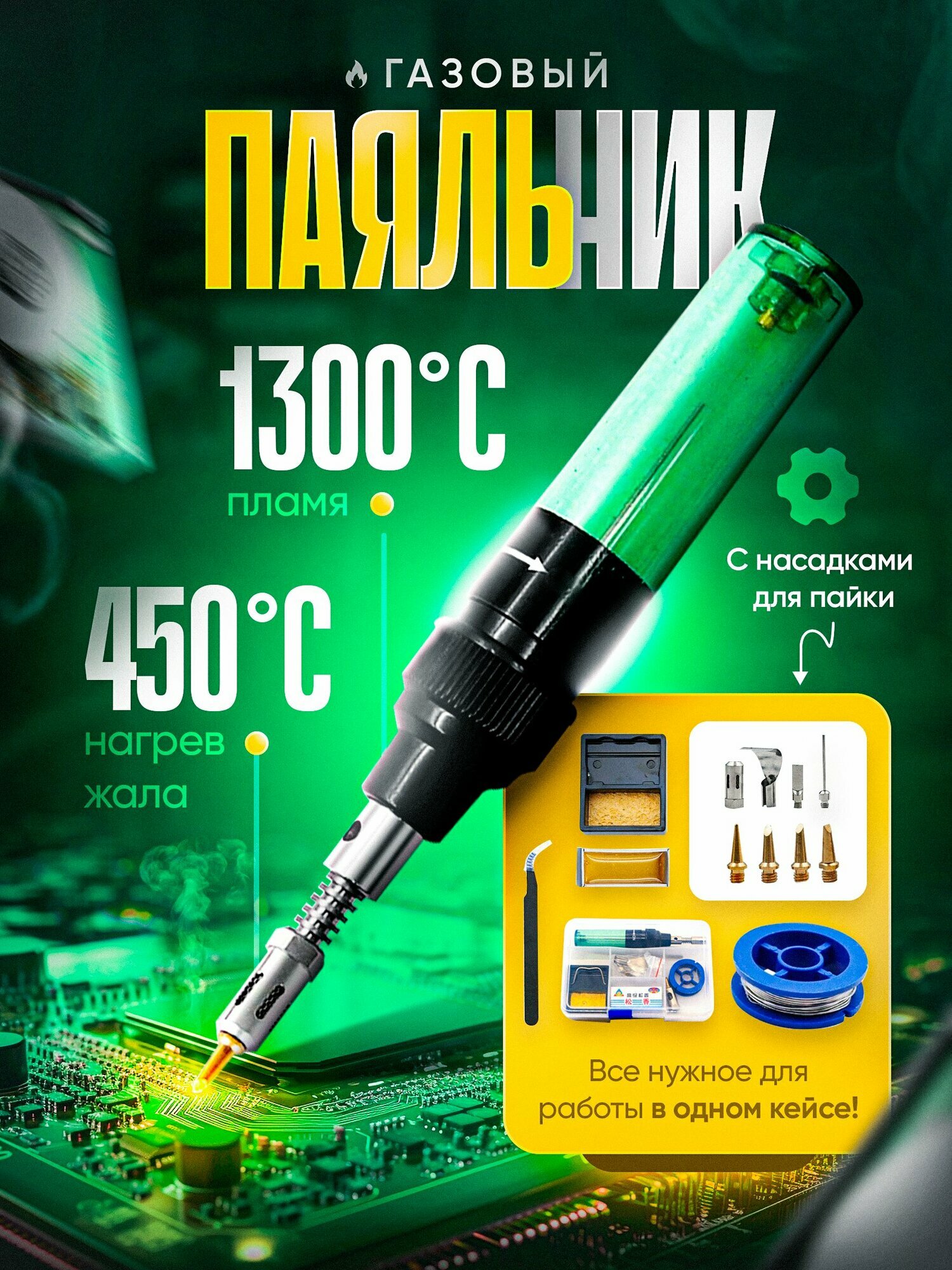 BOX69 RU Паяльник 0 Вт 1 предметов