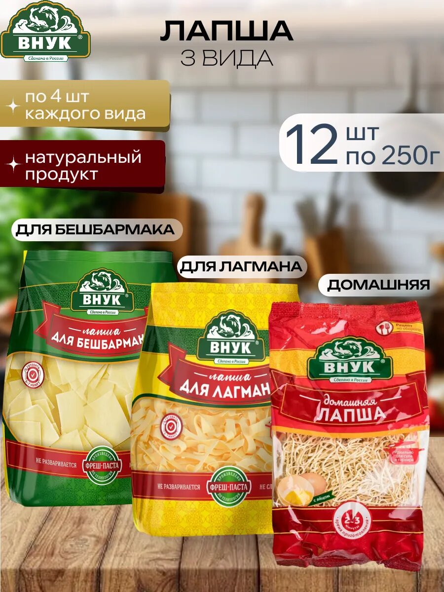 Лапша "Bнук" (микс) 250 гр - 12 шт