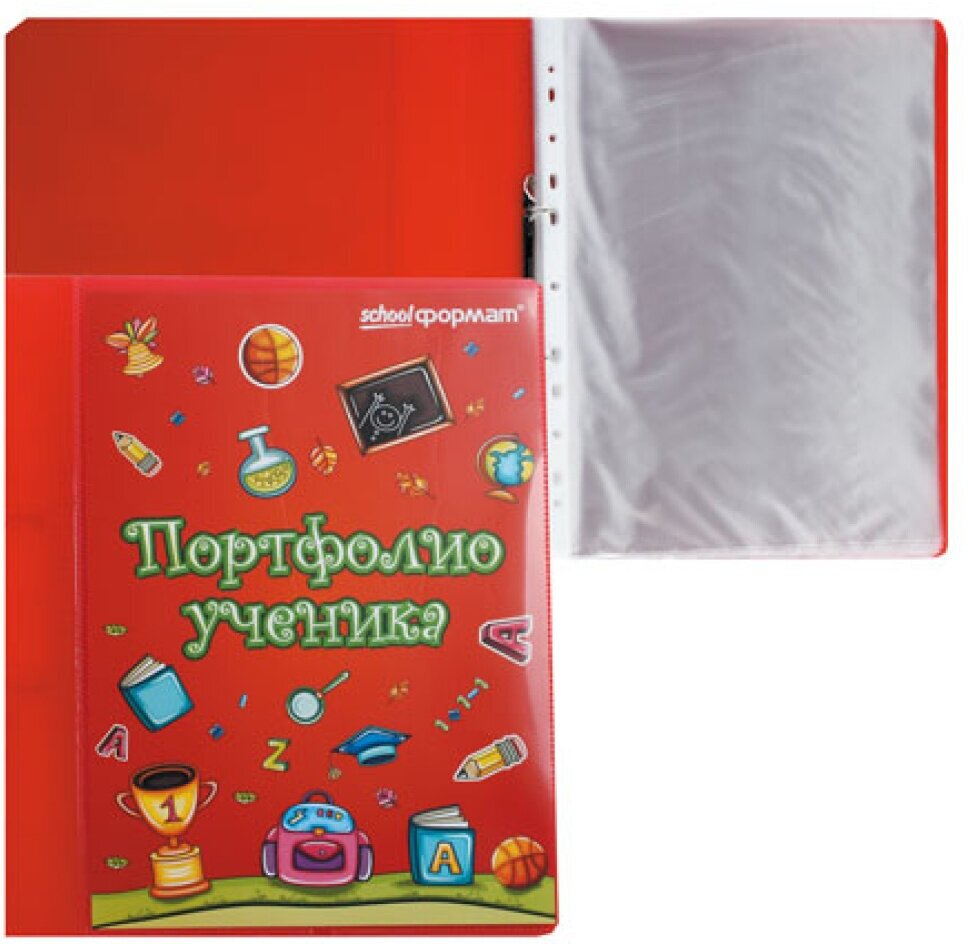 Портфолио для ученика, А4, пластик, на кольцах, 20 файлов schoolформат ПРУ-К