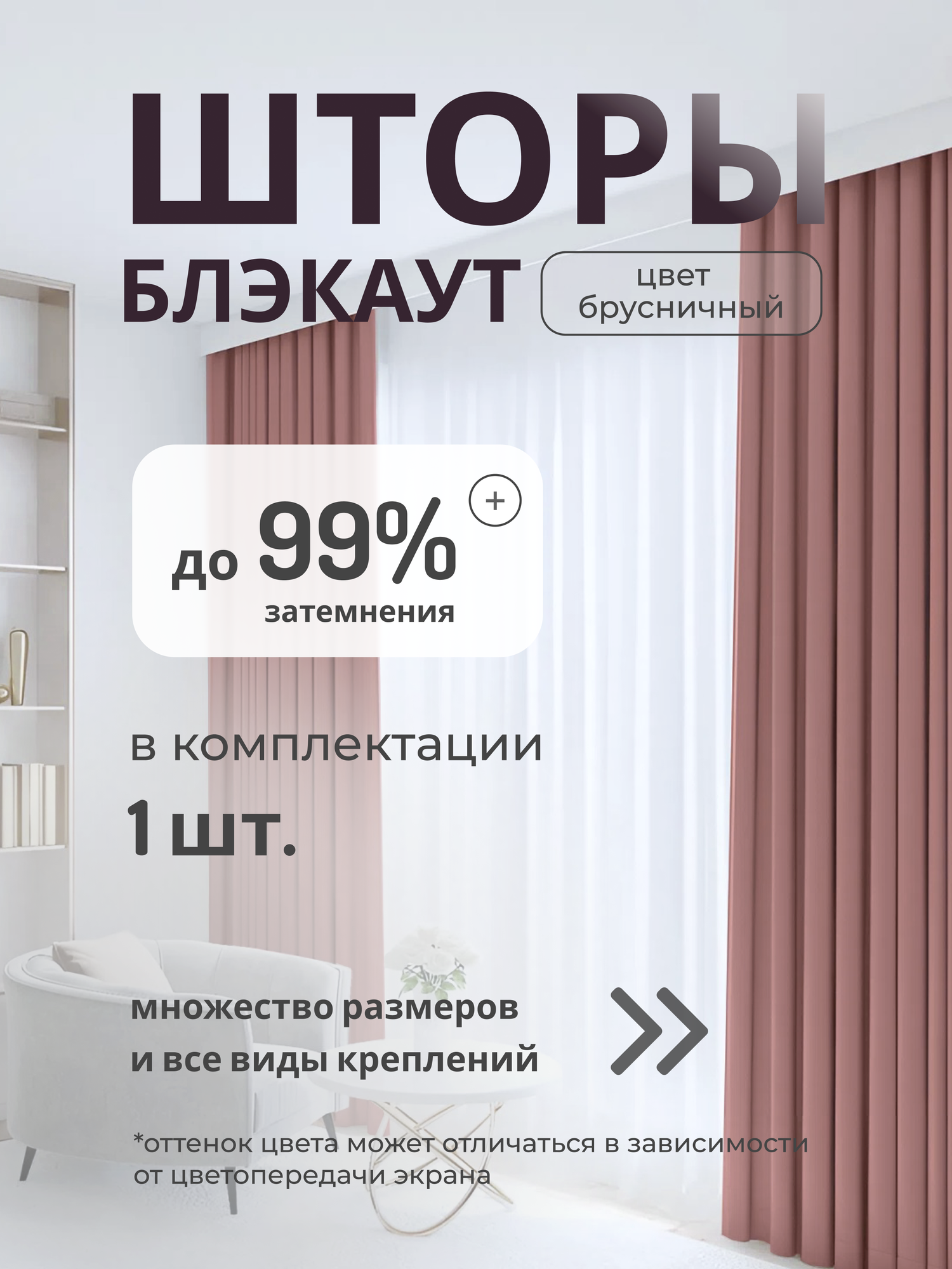 Штора "Блэкаут" Премиум,150*290-1 шт, брусничный