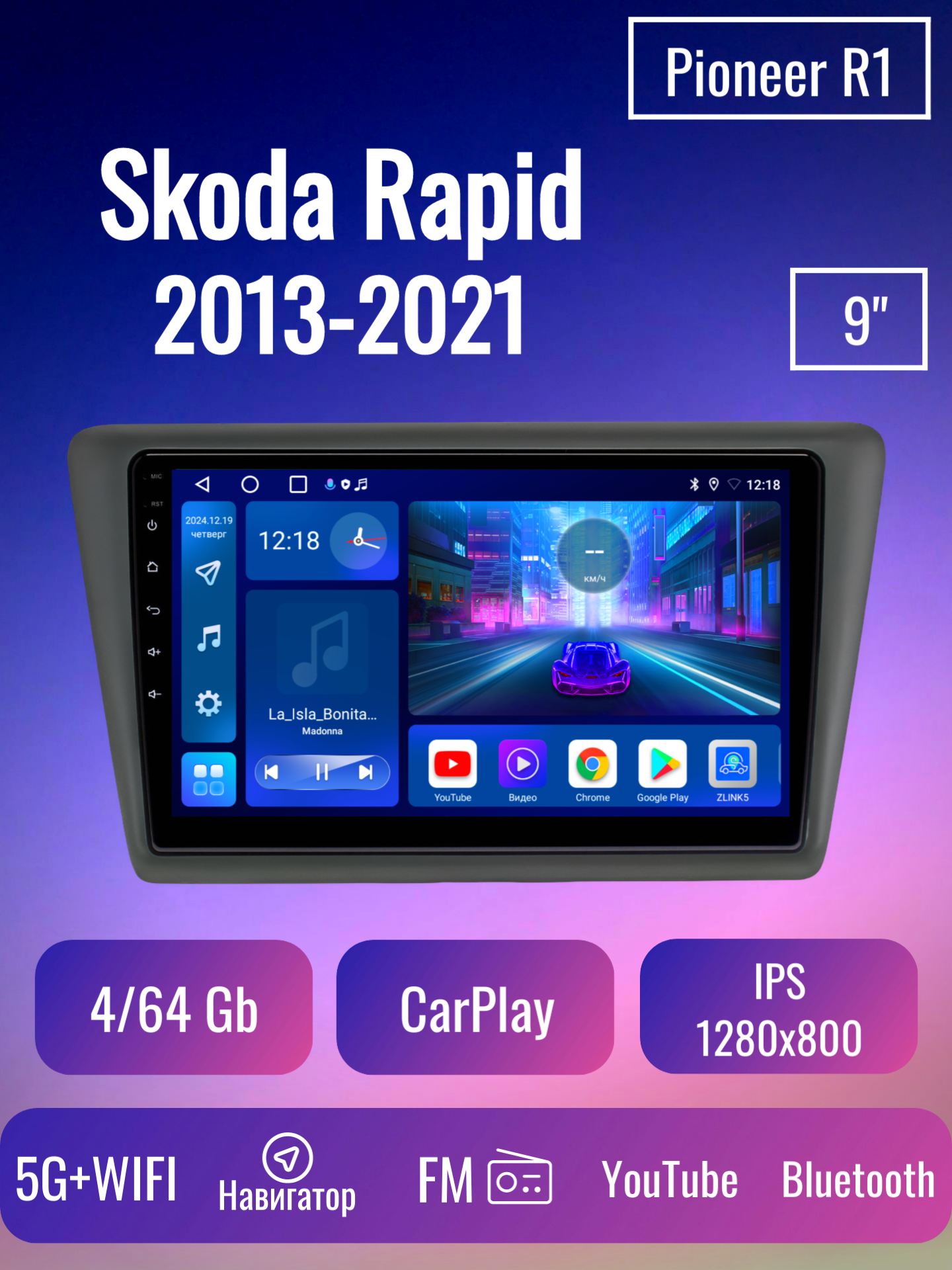 Магнитола Pioneer Android Skoda Rapid 2013-2021 / 4 ядер 4Gb+64Gb / 9 дюймов / GPS / Bluetooth / Wi-Fi / 2din / CarPlay