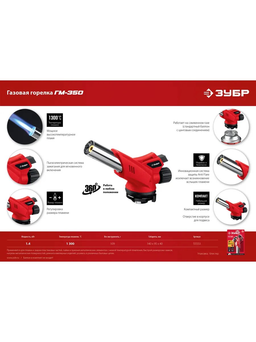 ГМ-350, 1300°C, газовая горелка с пьезоподжигом на баллон с