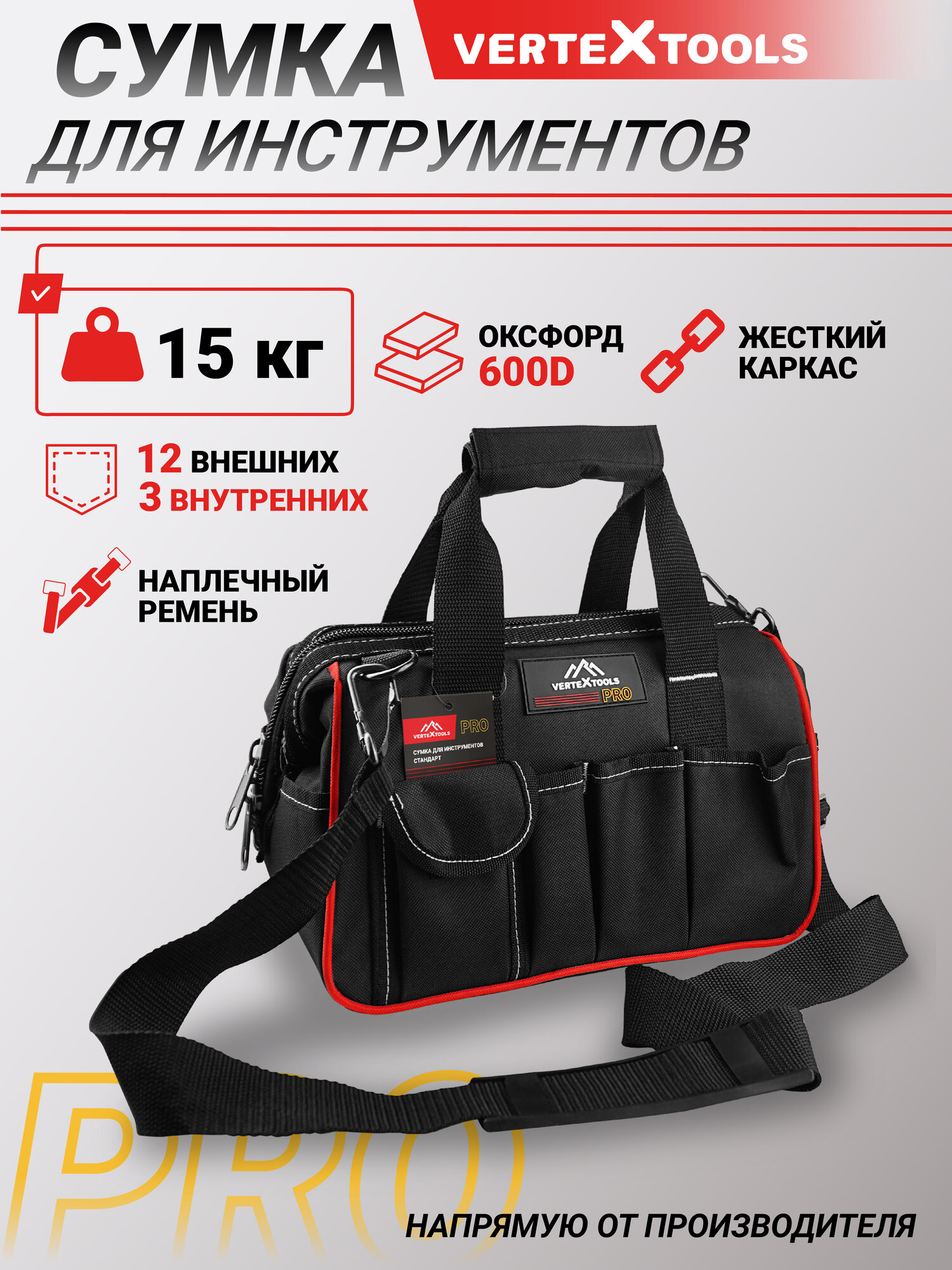 Сумка для инструментов с уплотненным дном и жестким каркасом VertexTools PRO 15 отсеков, наплечный ремень