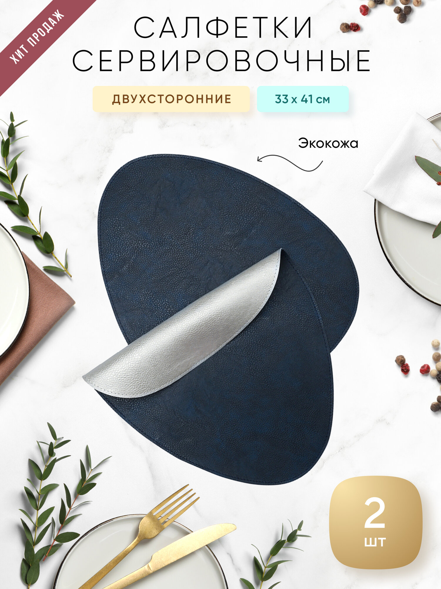 Набор из 2-х двухсторонних сервировочных салфеток Liberty Jones, 33х41 см, синий/светло-серый