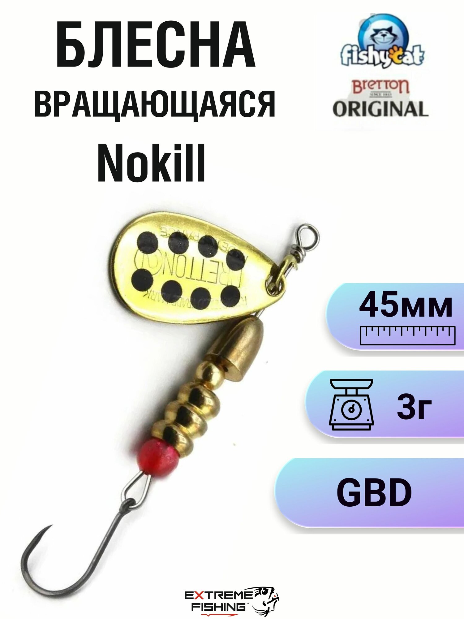 Блесна Fishycat Bretton Nokill 3г цвет GBD