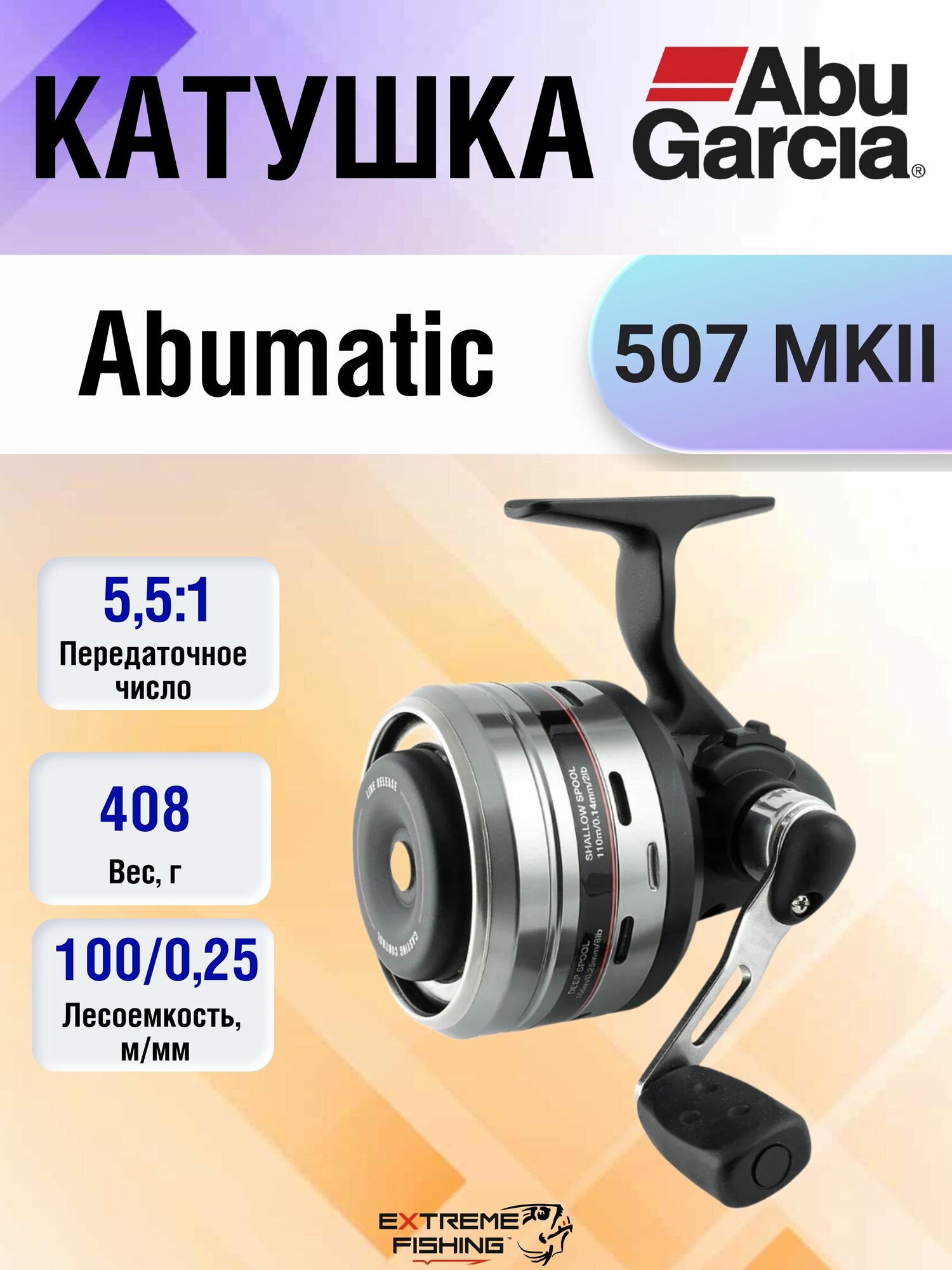 Катушка спиннинговая закрытая Abu Garcia 507 MKII