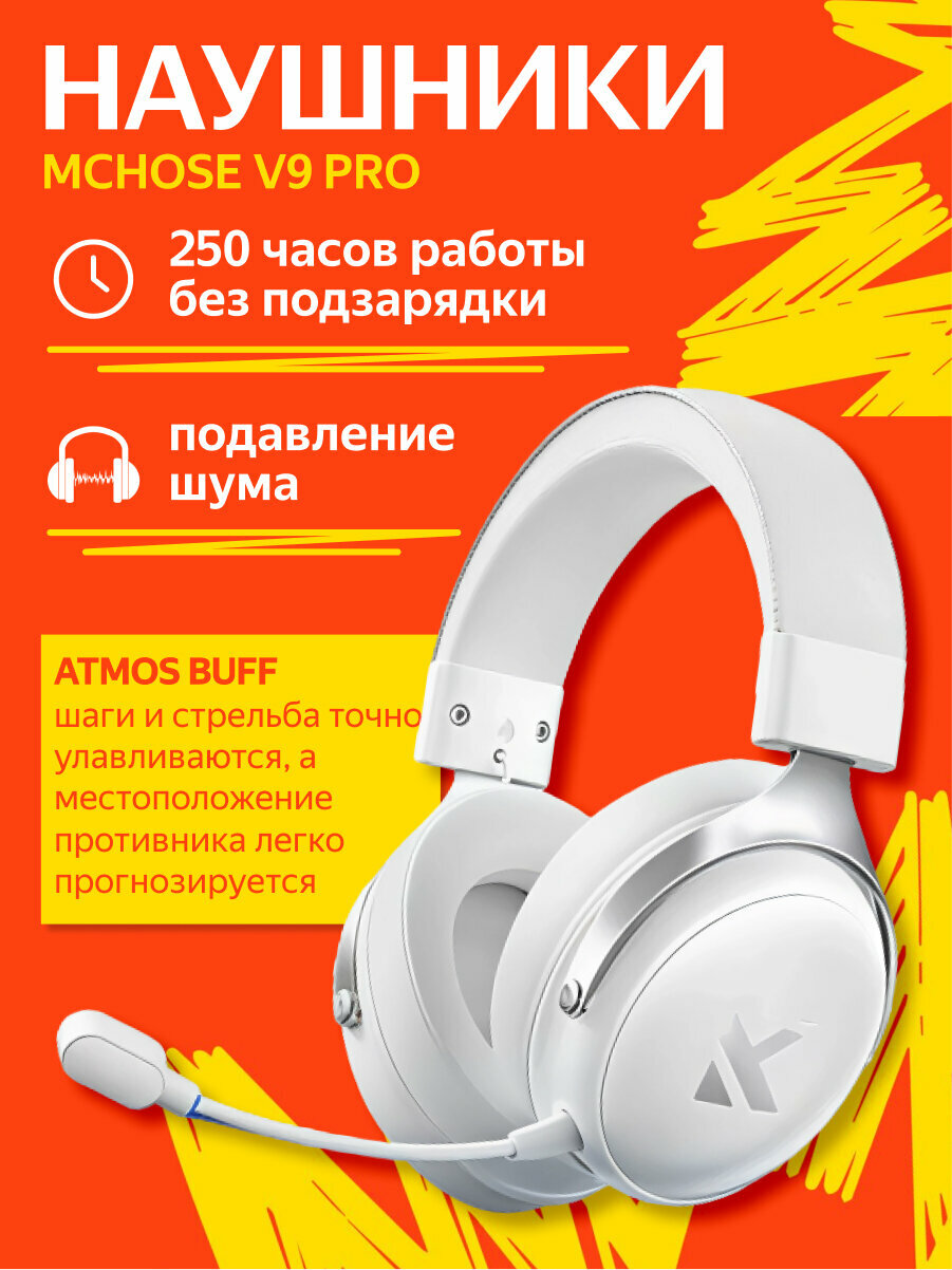 Гарнитура MCHOSE V9 PRO, игровая, шумоподавление, USB Type-C, Bluetooth, 7.1, белые