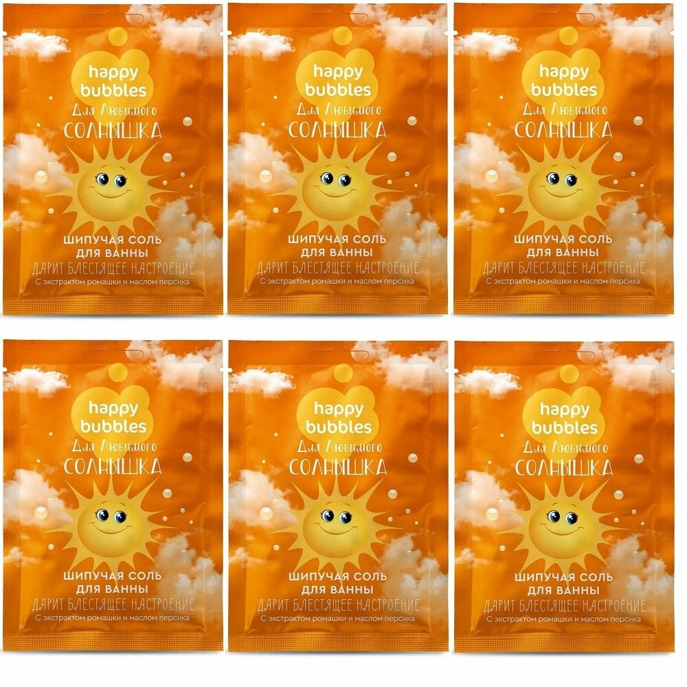 Шипучая соль для ванн HAPPY BUBBLES, мерцающая, для любимого солнышка, 100г, 6шт