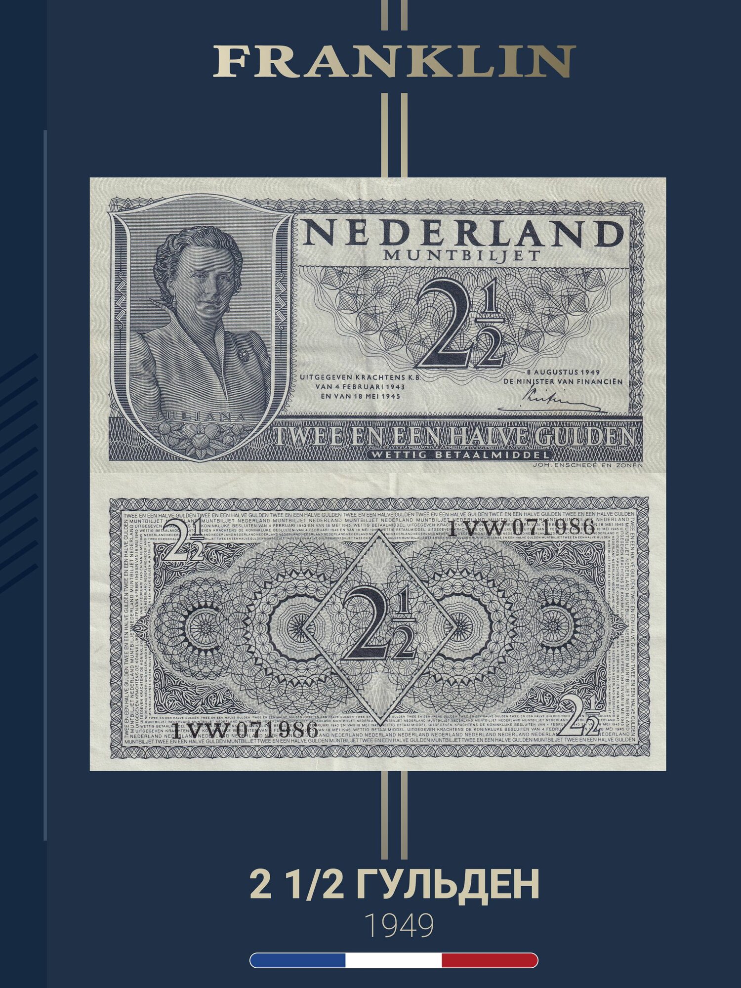 Банкнота Нидерланды 2 1/2 гульден 1949 год (VF) Pick 73