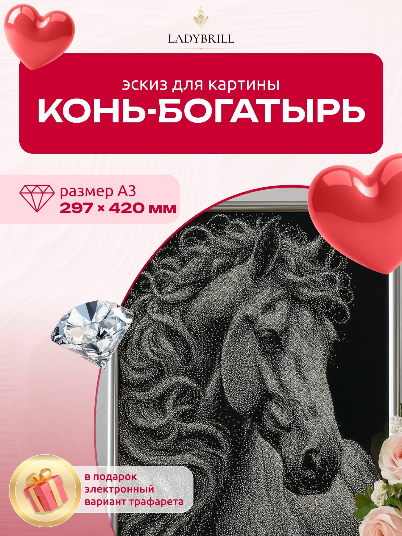 Эскиз Конь-богатырь для картины