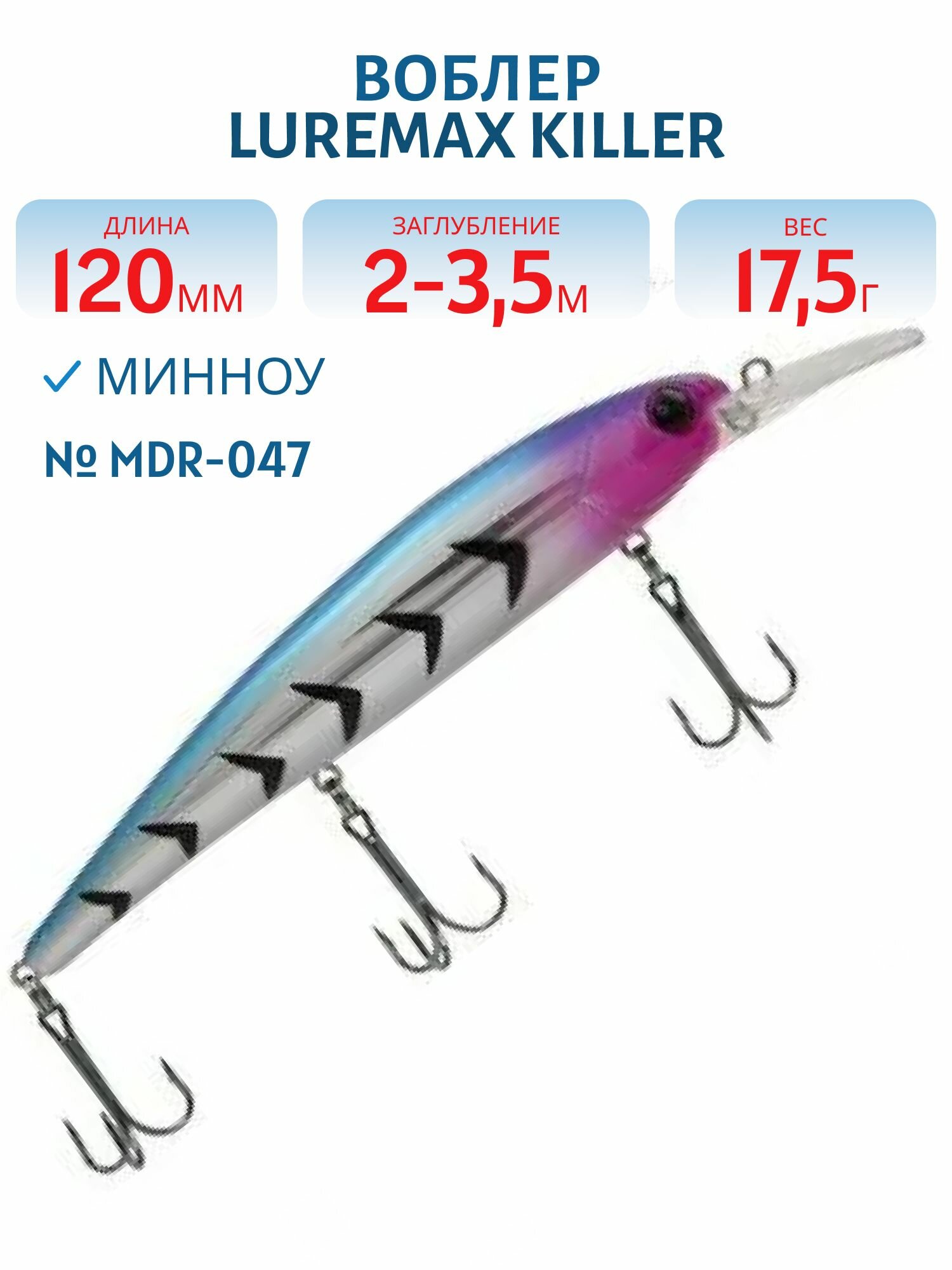 Воблер LureMax KILLER 120F, 17,5 гр, цвет MDR-047