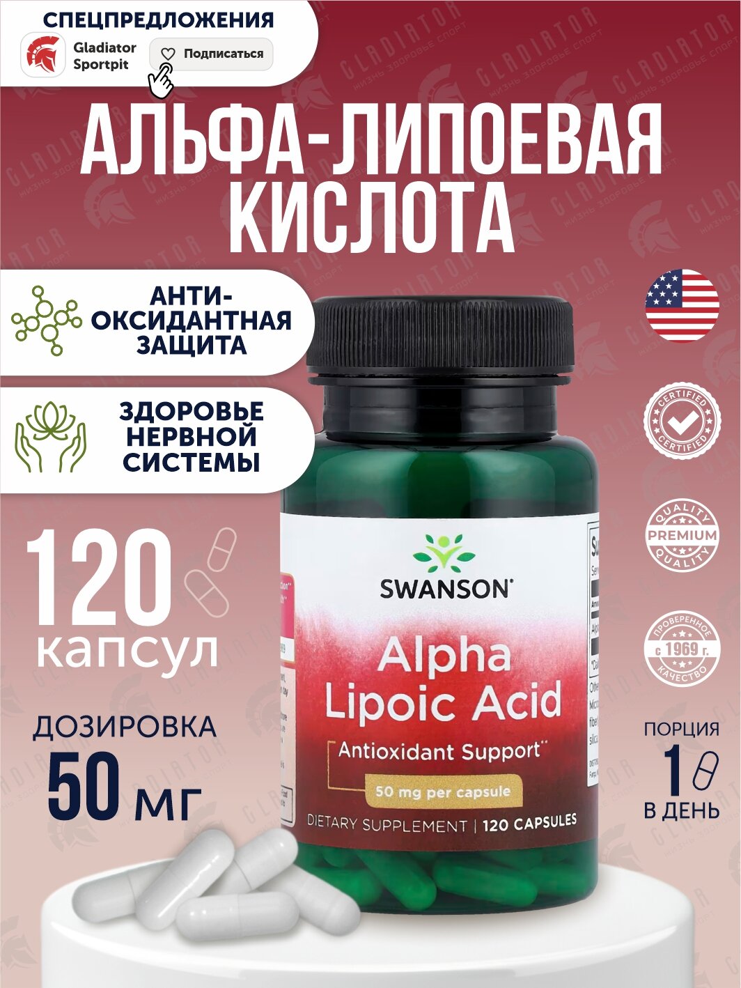 Альфа липоевая кислота, Swanson Alpha Lipoic Acid, 50 мг, 120 капсул