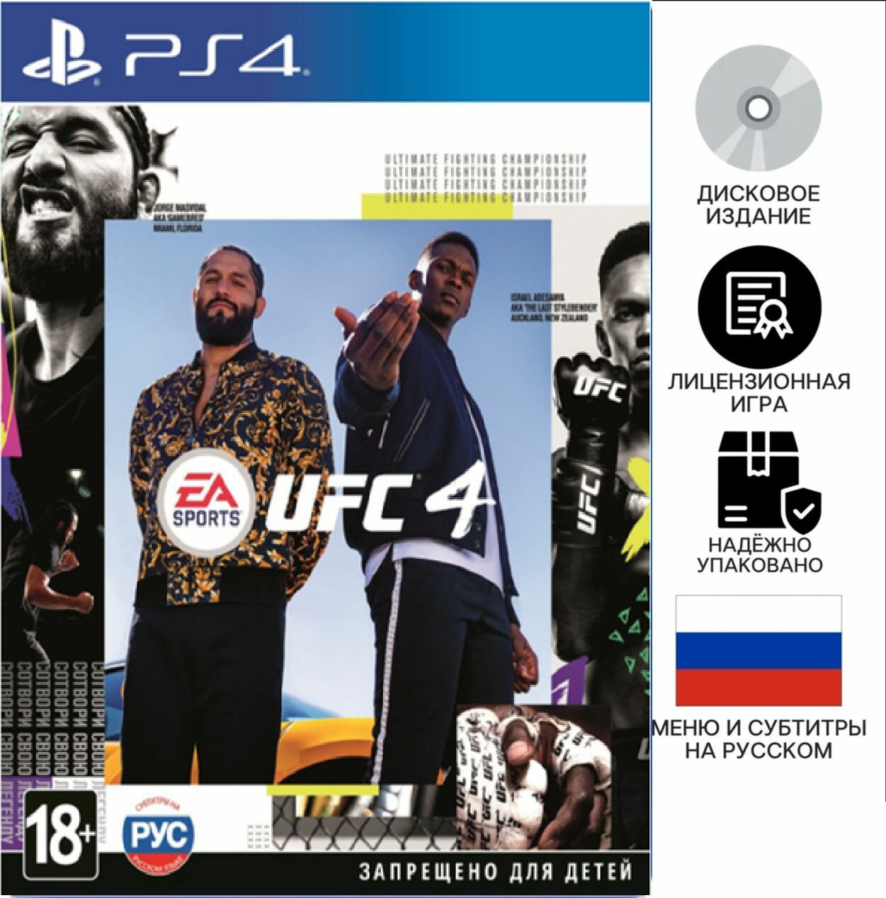 Игра UFC 4 (PS4) Русские субтитры