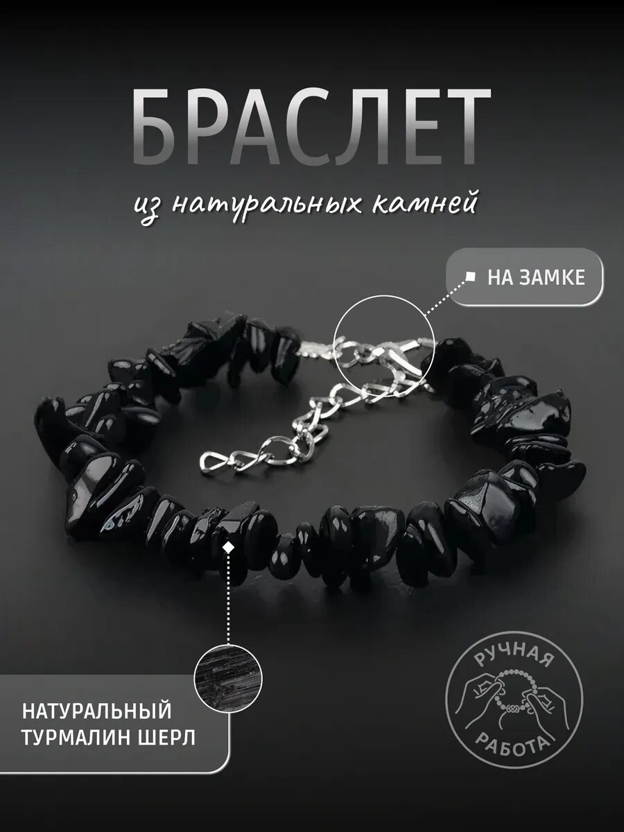 Браслет, турмалин