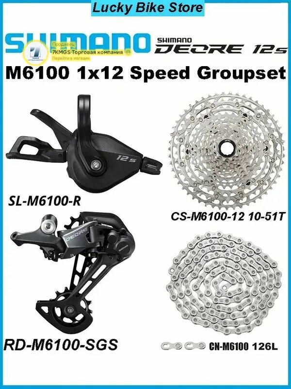 Shimano Deore M6100, группа 1x12, переключение SL-R/RD-SGS (Без окном), кассета CS-M6100 10-51T, цепь 126L, Комплект для переключения скоростей велосипеда (набор из 4 шт.)