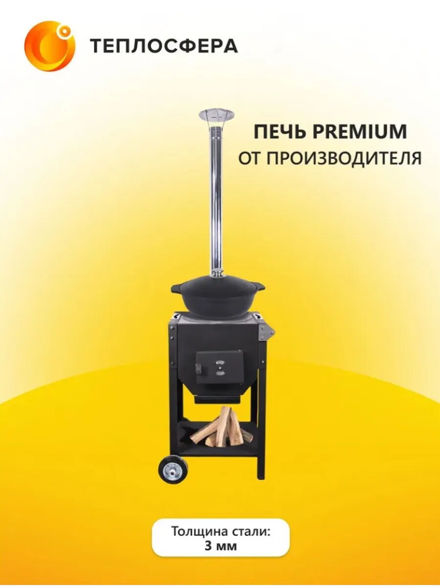 Усиленная печь под казан 6л 8л 10л 12л с дымоходом. Топка для казана с трубой. Сталь горячекатанная 3мм