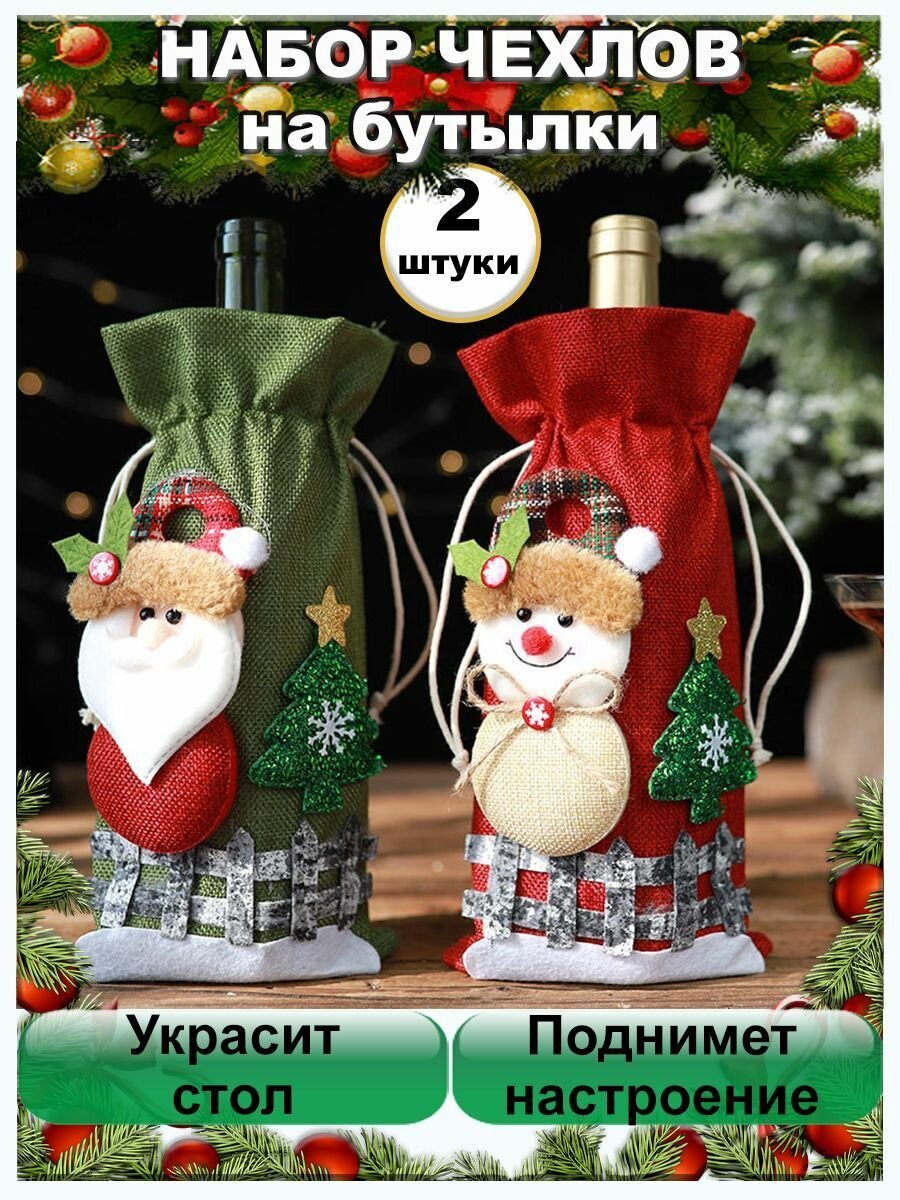 Украшение для бокалов, бутылок