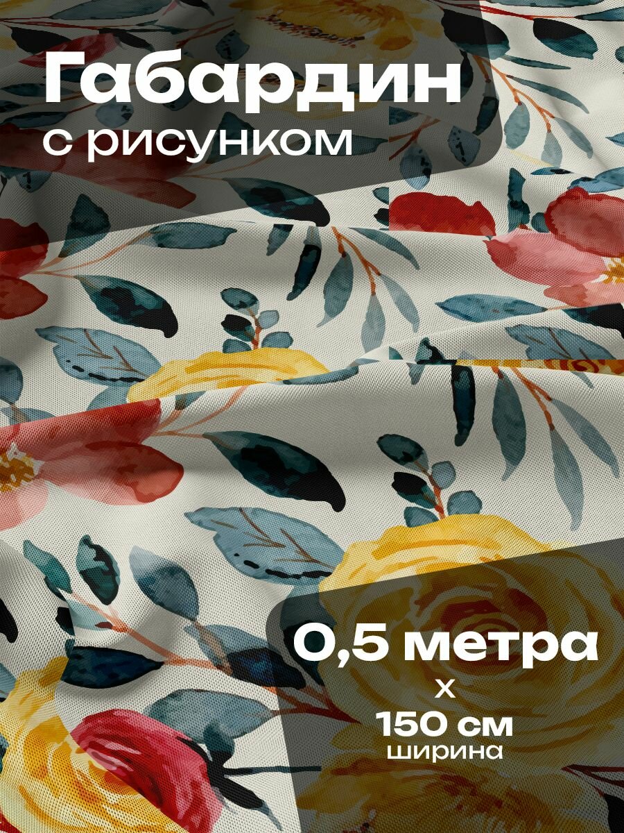 Ткань для шитья и рукоделия Габардин / 0.5 метра