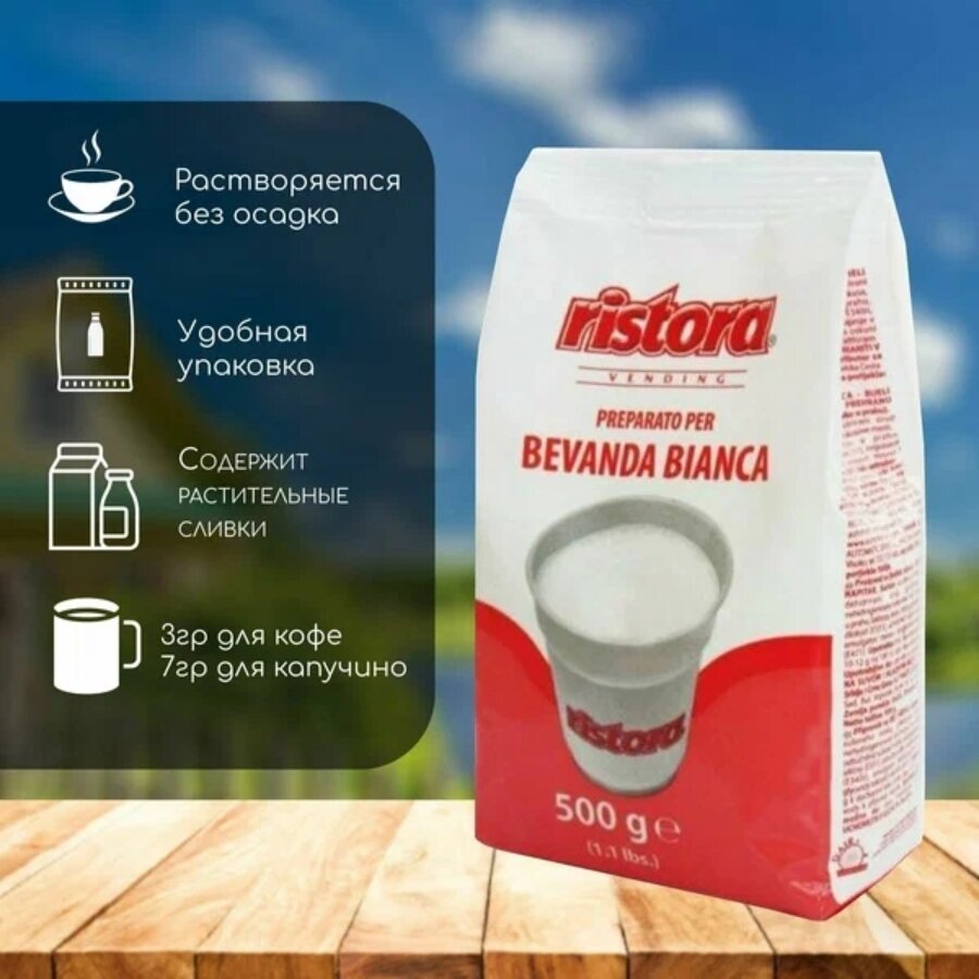 Сухое молоко Ristora Bevanda Bianca Rosso 500 г