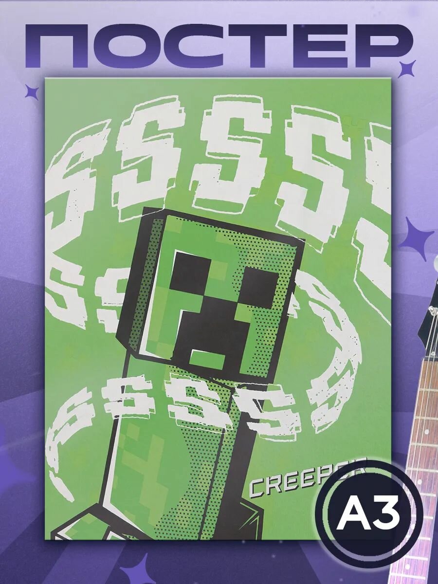 Постеры на стену Minecraft Криперметаллический, оригинальный, на стену