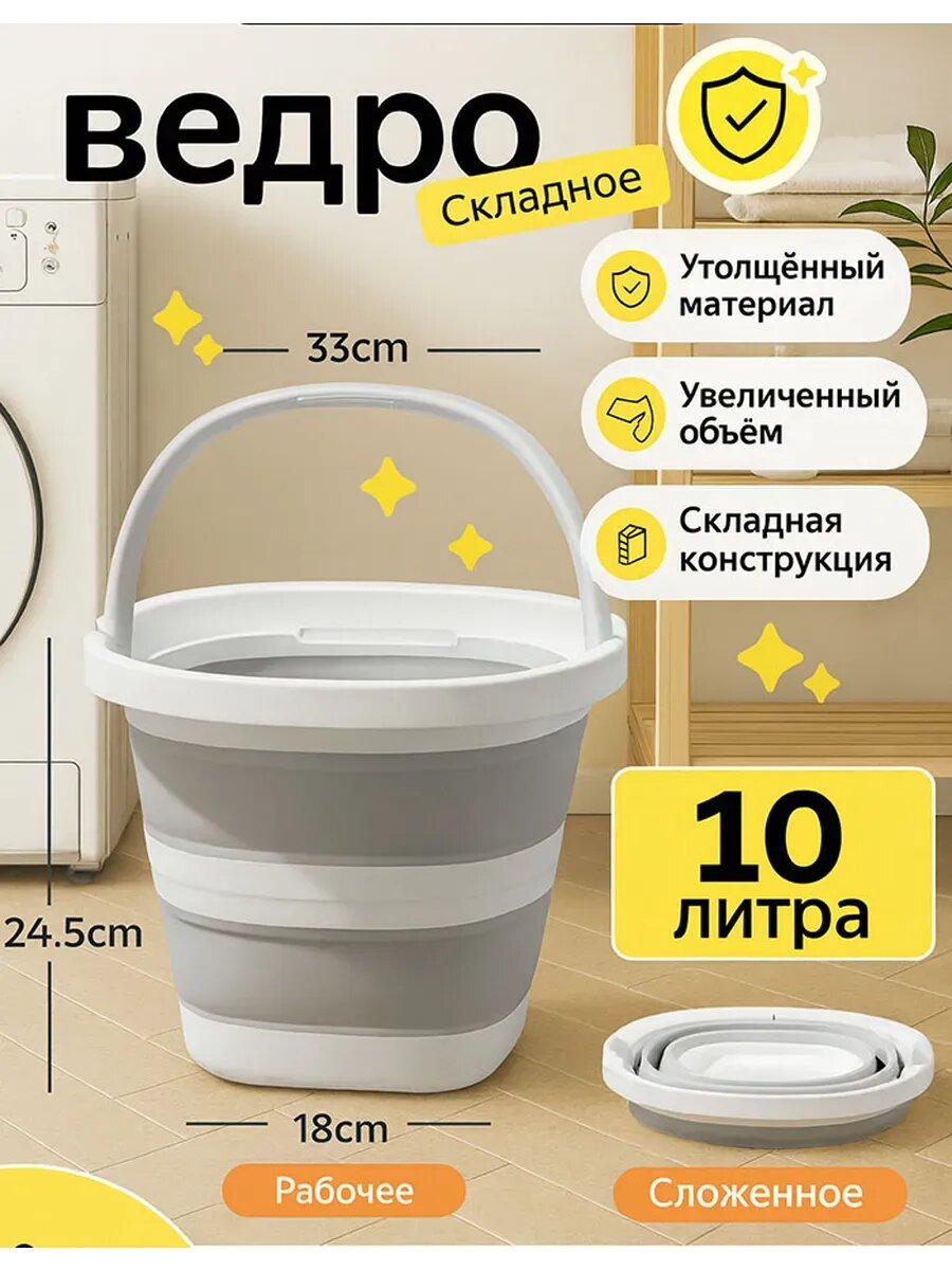 Ведро складное 10 литров силиконовое